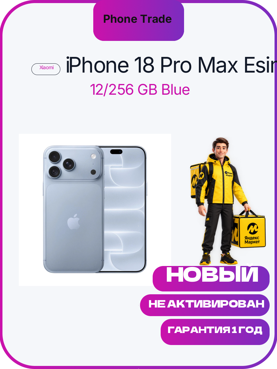 Смартфон Apple iPhone 18 Pro Max 512GB Glacier eSim, без rustore
