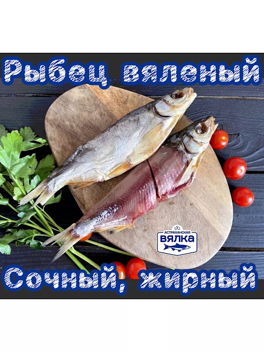 Рыбец вяленая рыба