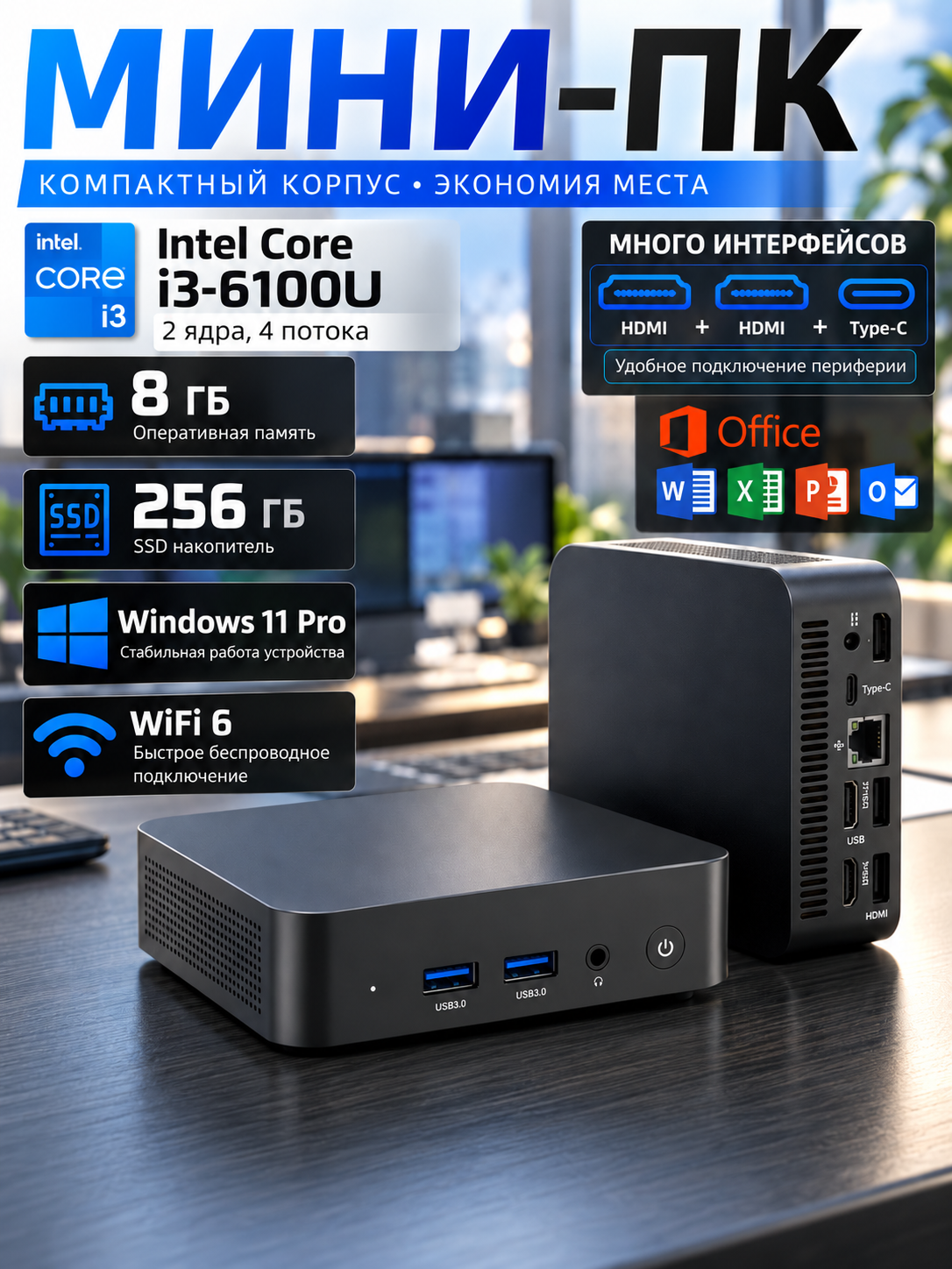 Мини-ПК (неттоп) Intel Core i3-6100U, 8/ 256 ГБ SSD, Wi-Fi, Bluetooth 4.2, 2 HDMI, Windows 11 Pro, для работы и учебы
