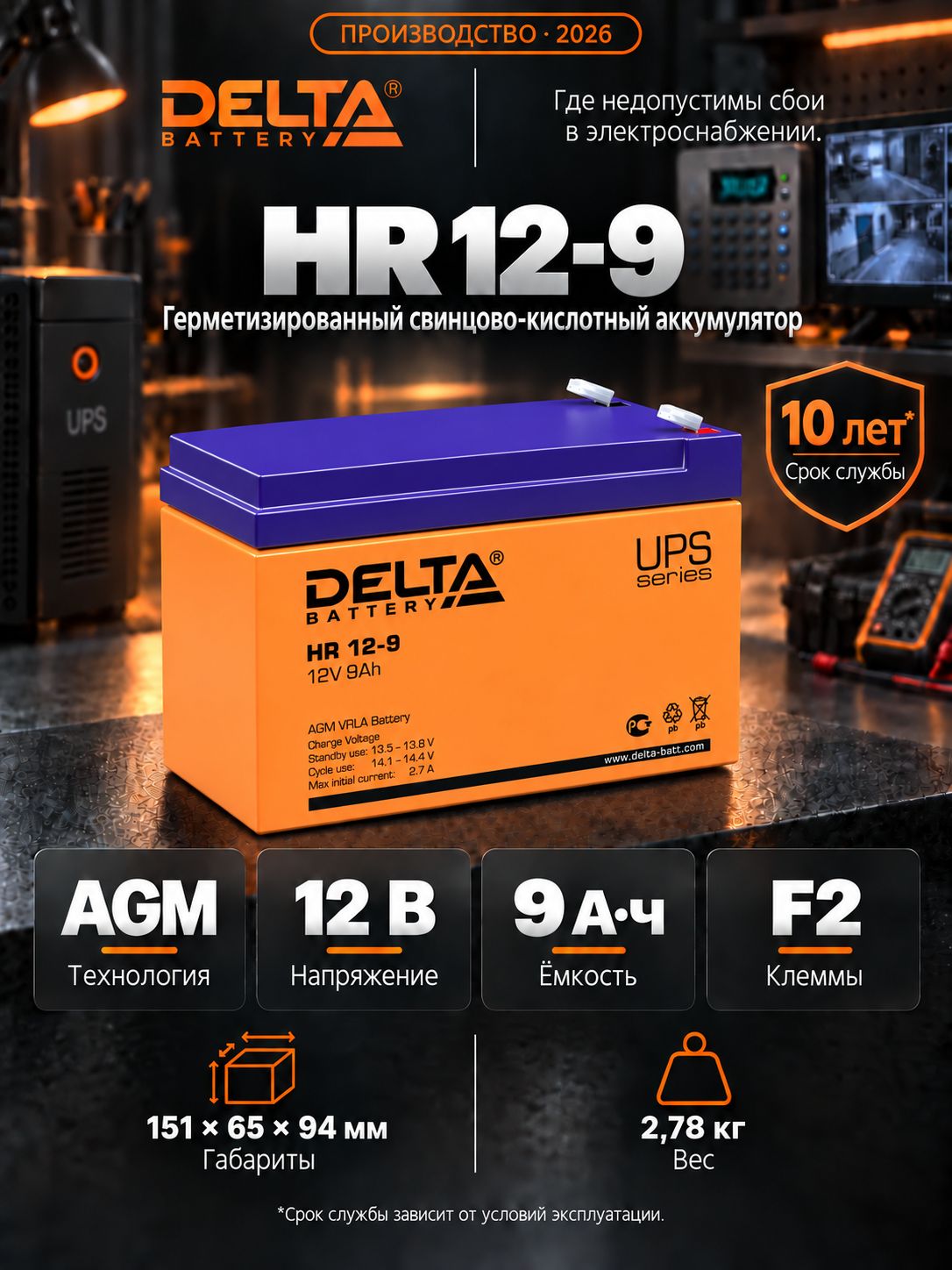 Аккумуляторная батарея DELTA HR 12-9, AGM (12V 9 Ач), оранжевый