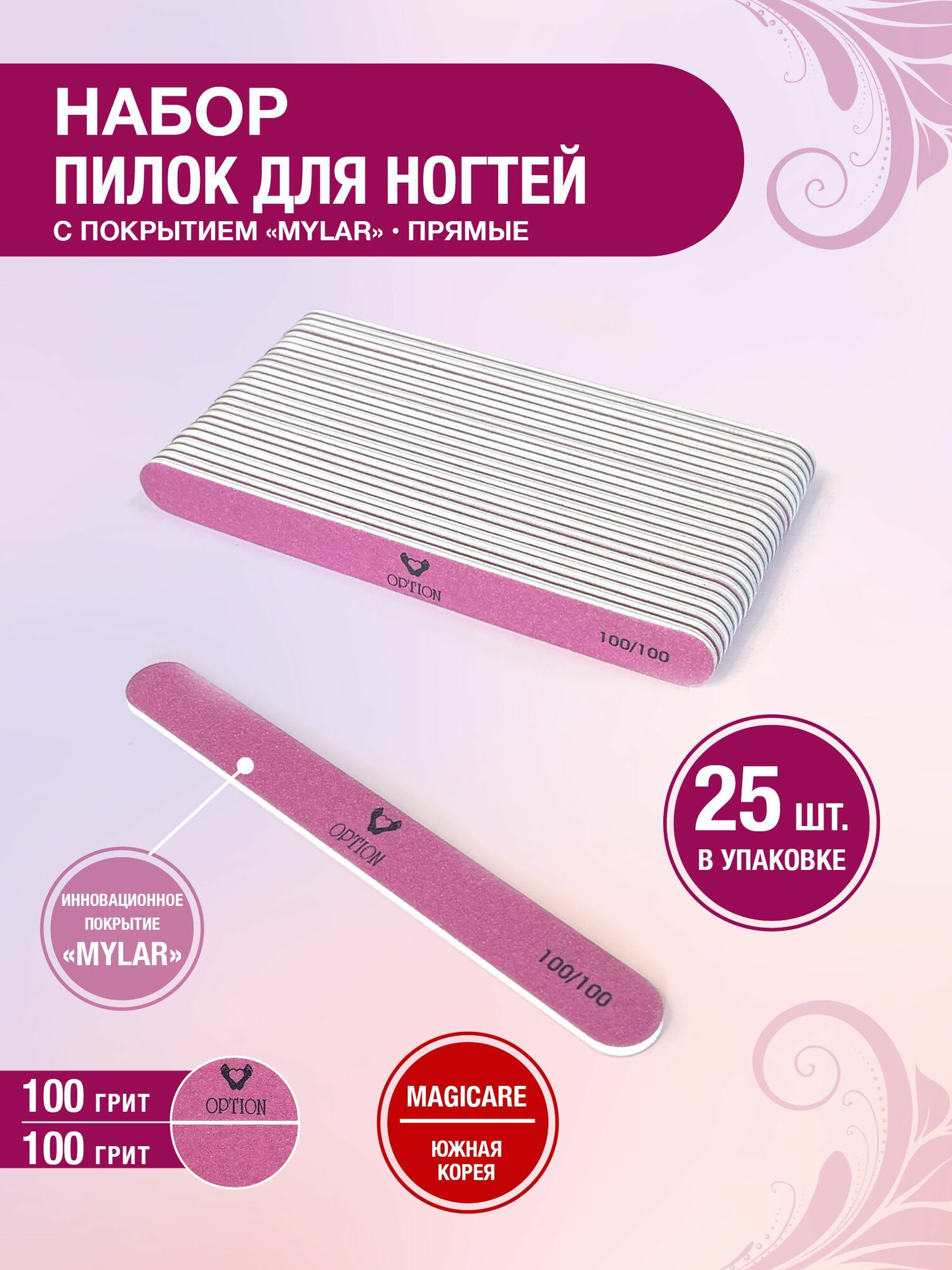 Пилка для ногтей из майлара прямая 100/100 бордовая (25 штук) Ю. Корея