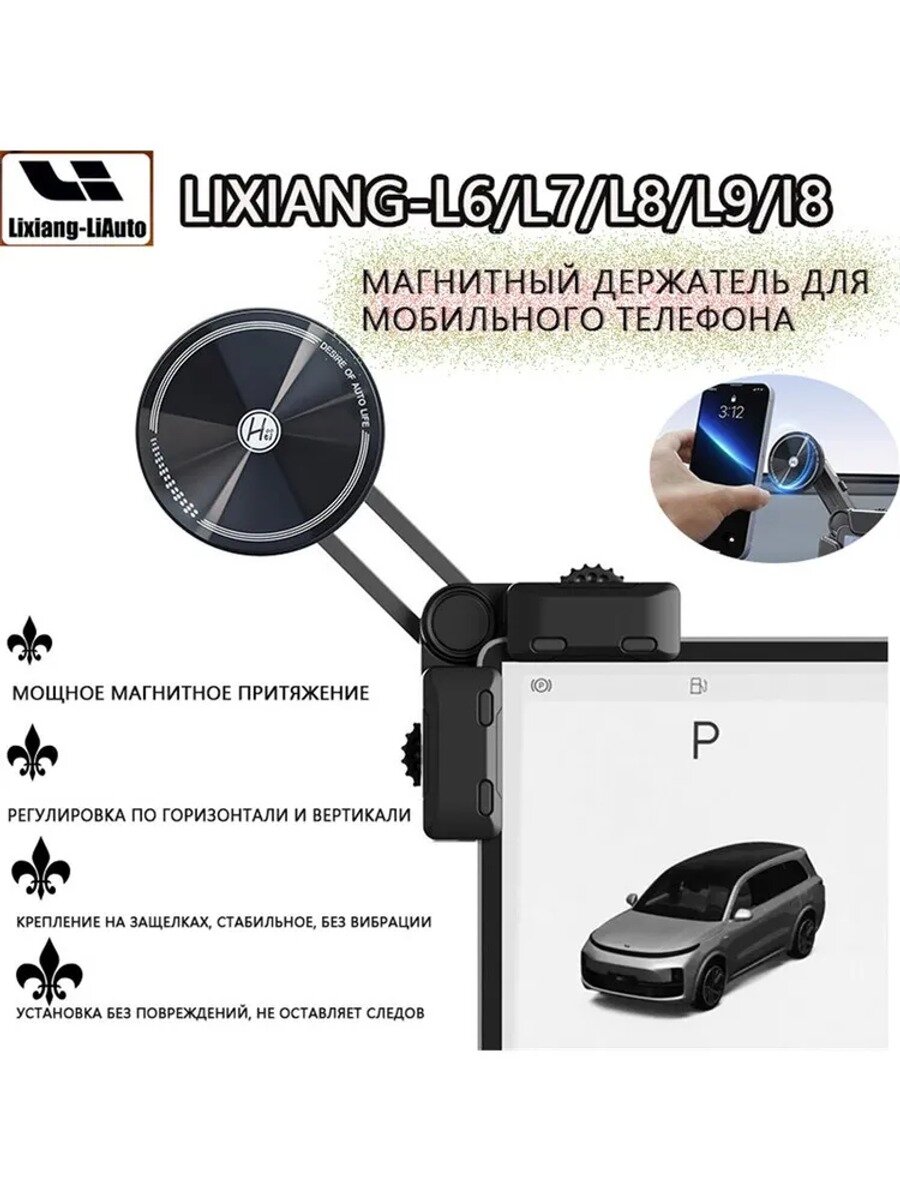Lixiang-Li Auto Держатель автомобильный, Держатель для телефона