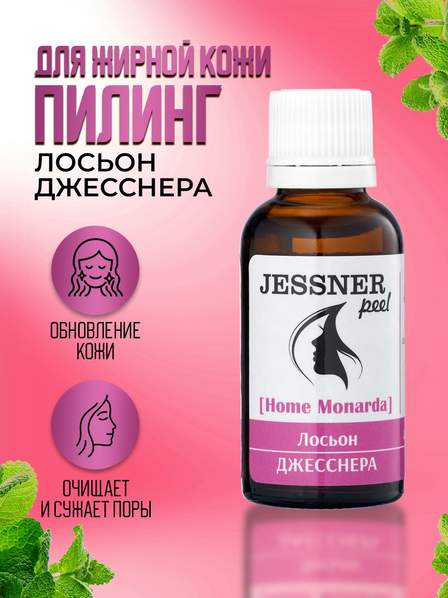 Лосьон Джесснера "Домашний пилинг для лица с экстрактом монарды"
