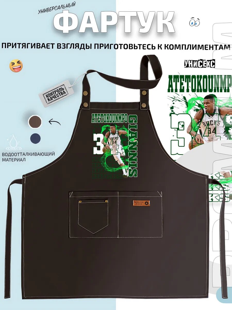 Фартук Яннис Адетокунбо Bucks стильный принт кухонный с принтом универсальный
