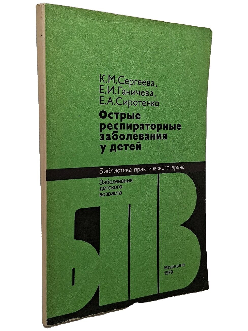 Острые респираторные заболевания у детей