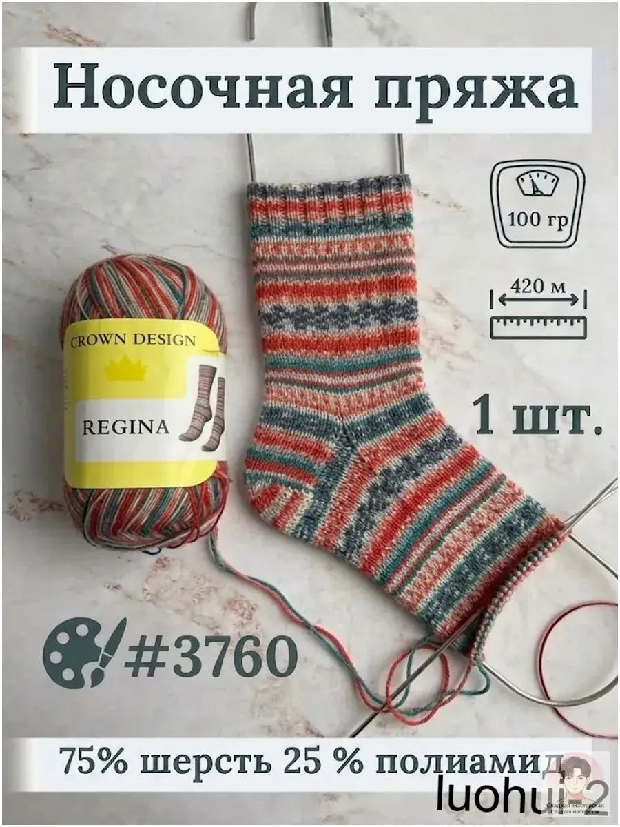 Эксклюзивная пряжа Regina 3760 синего, красного, белого цветов