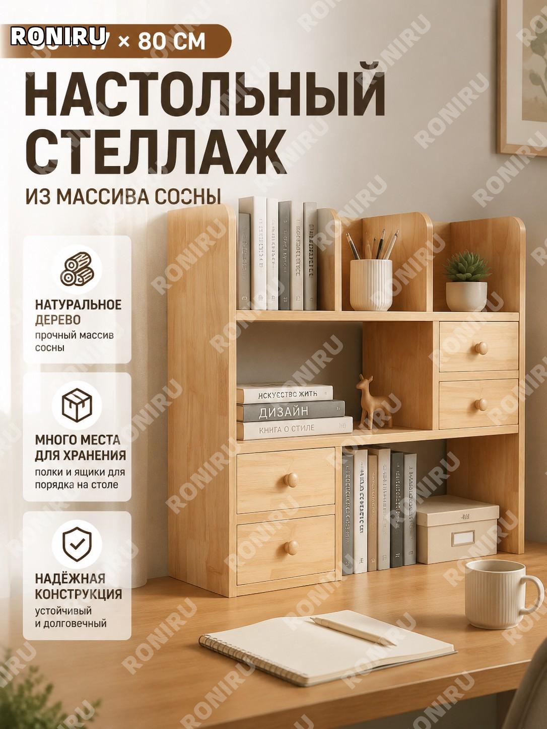 Настольный книжный шкаф из сосны с 4 дверцами 3 уровня, 80×17×80 см, цвет натурального дерева, полка для стола
