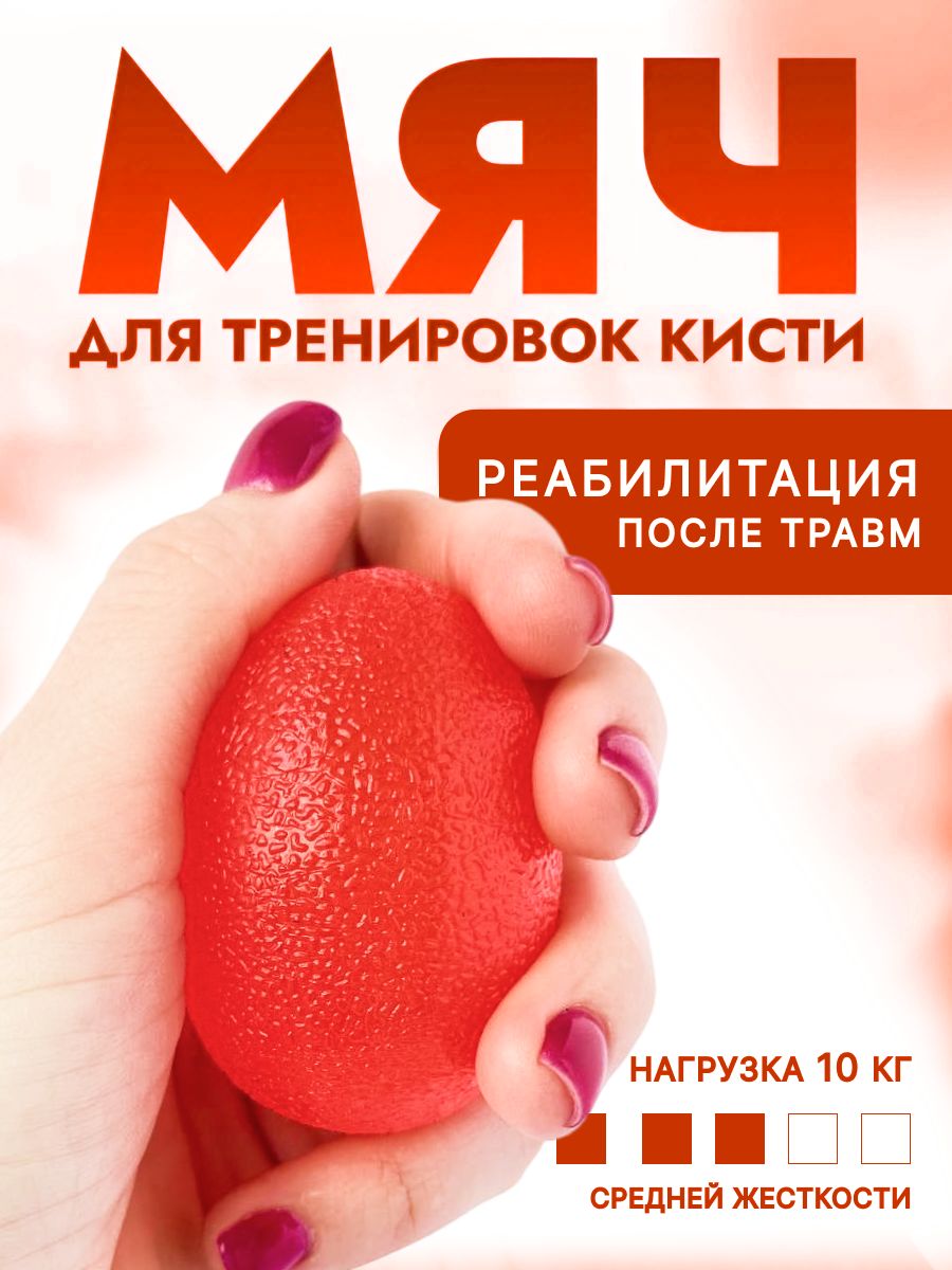 Мяч эспандер реабилитационный для тренировки кисти МФР. Мяч эспандер кистевой МФР. Реабилитационный мяч яйцо 4 см розовый