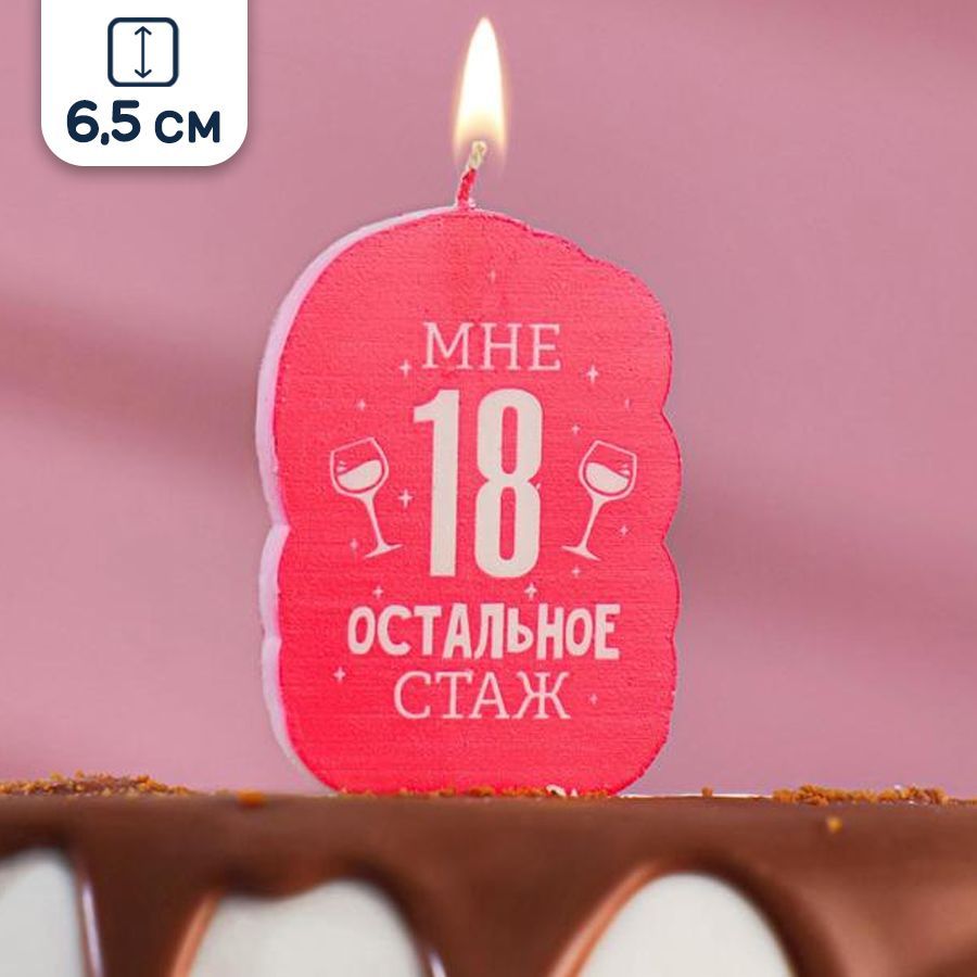 Свеча для торта с приколом розовая, 6,5 см