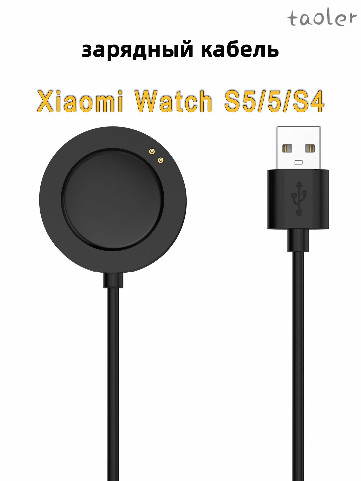 Магнитный зарядный кабель для умных часов Xiaomi Watch S5/S4/S3/S2, Watch 5/2/2 Pro, , быстрый USB зарядный провод для смарт-часов Xiaomi, стабильная зарядка