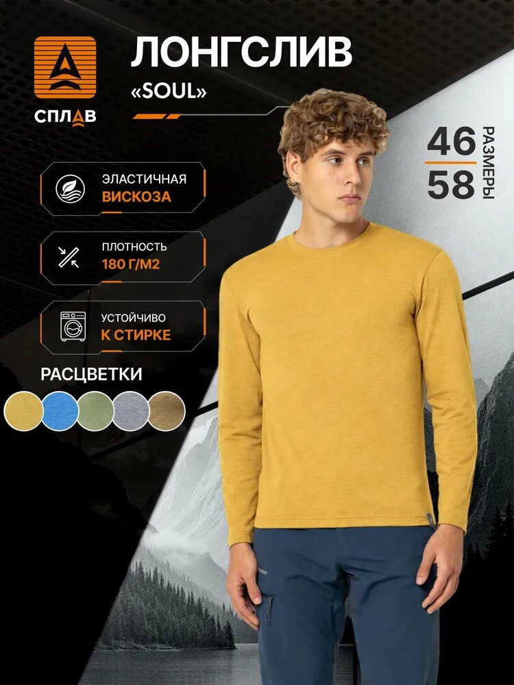 Лонгслив Сплав Soul
