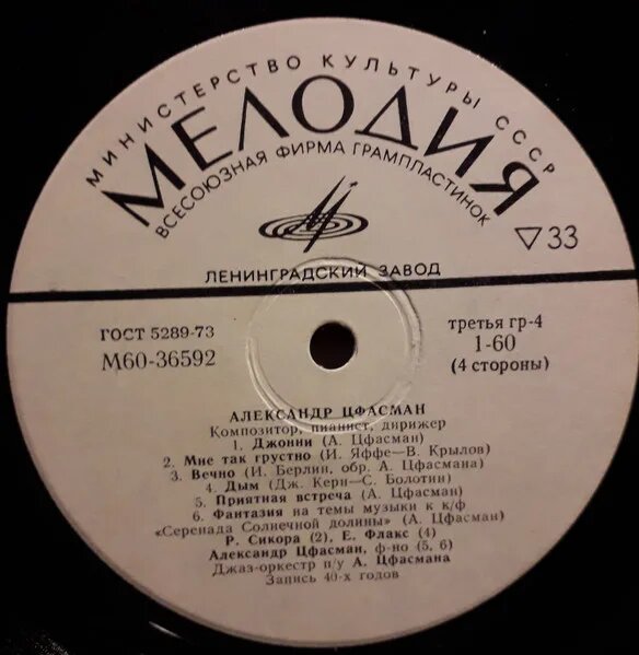 Запись 40х годов