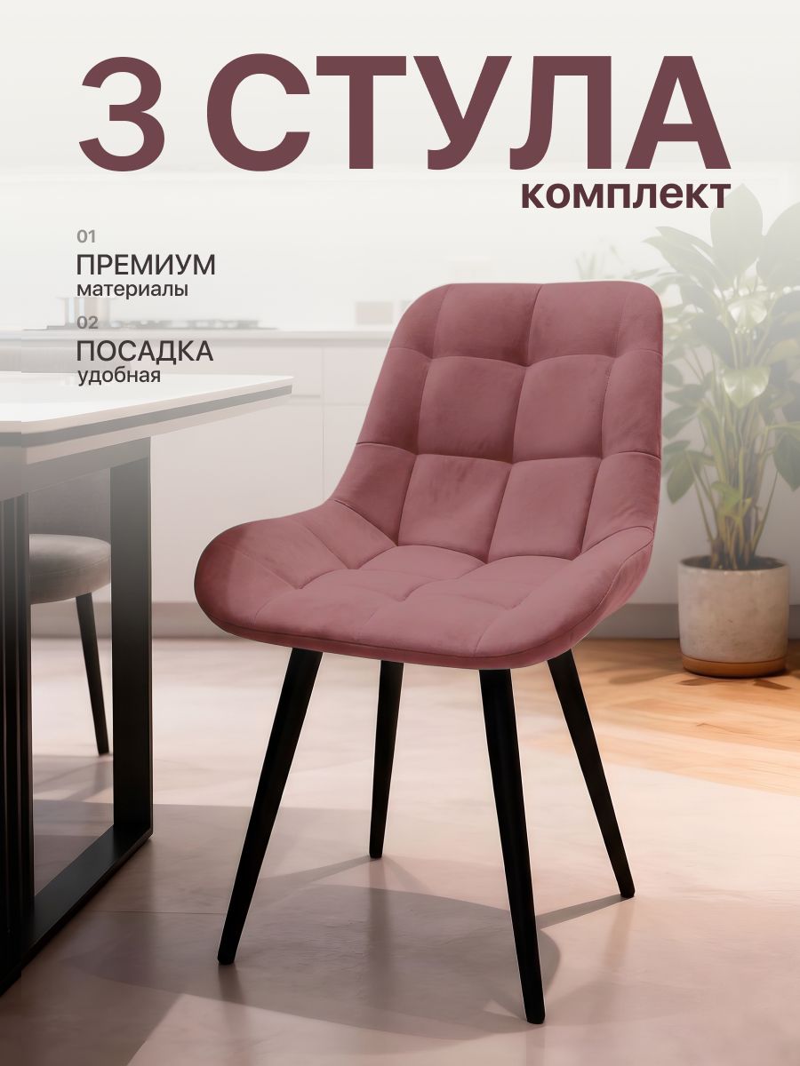 Улей Стулей Комплект стульев, 3 шт.