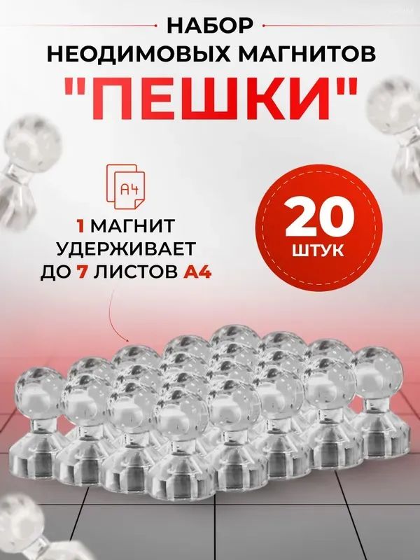 Магниты на холодильник 20 штук