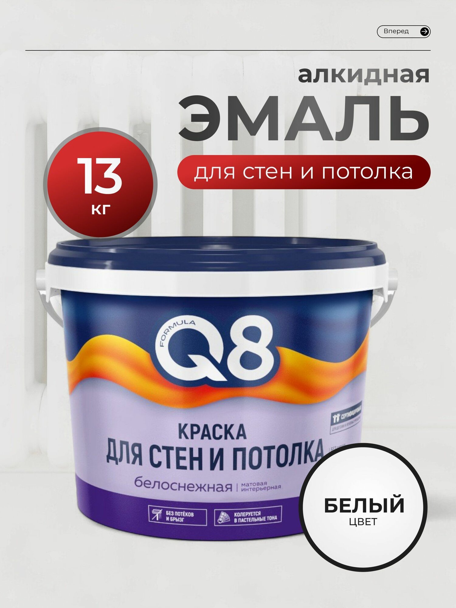 Formula Q8 Краска водно-дисперсионная, акриловая, интерьерная, матовая, 13 кг