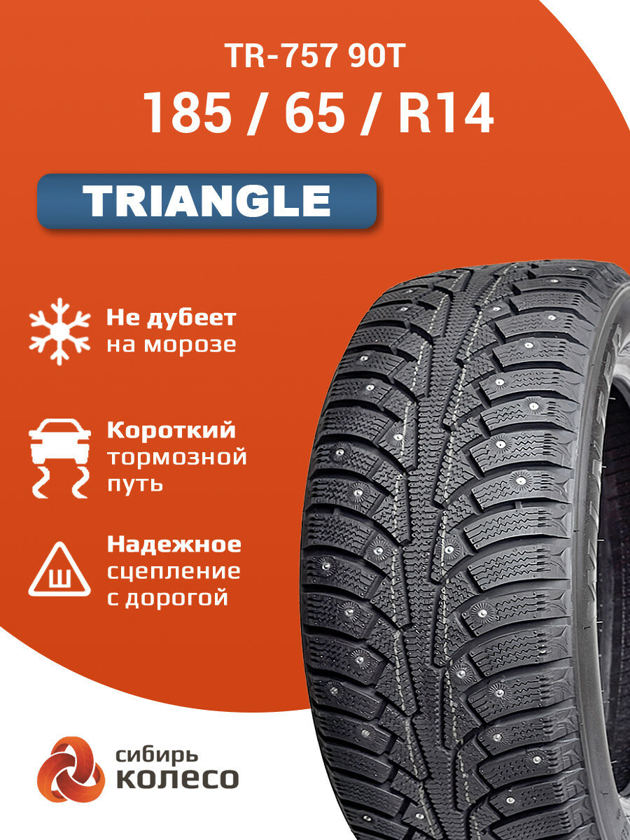 185/65R14 Triangle TR-757 90T шип
