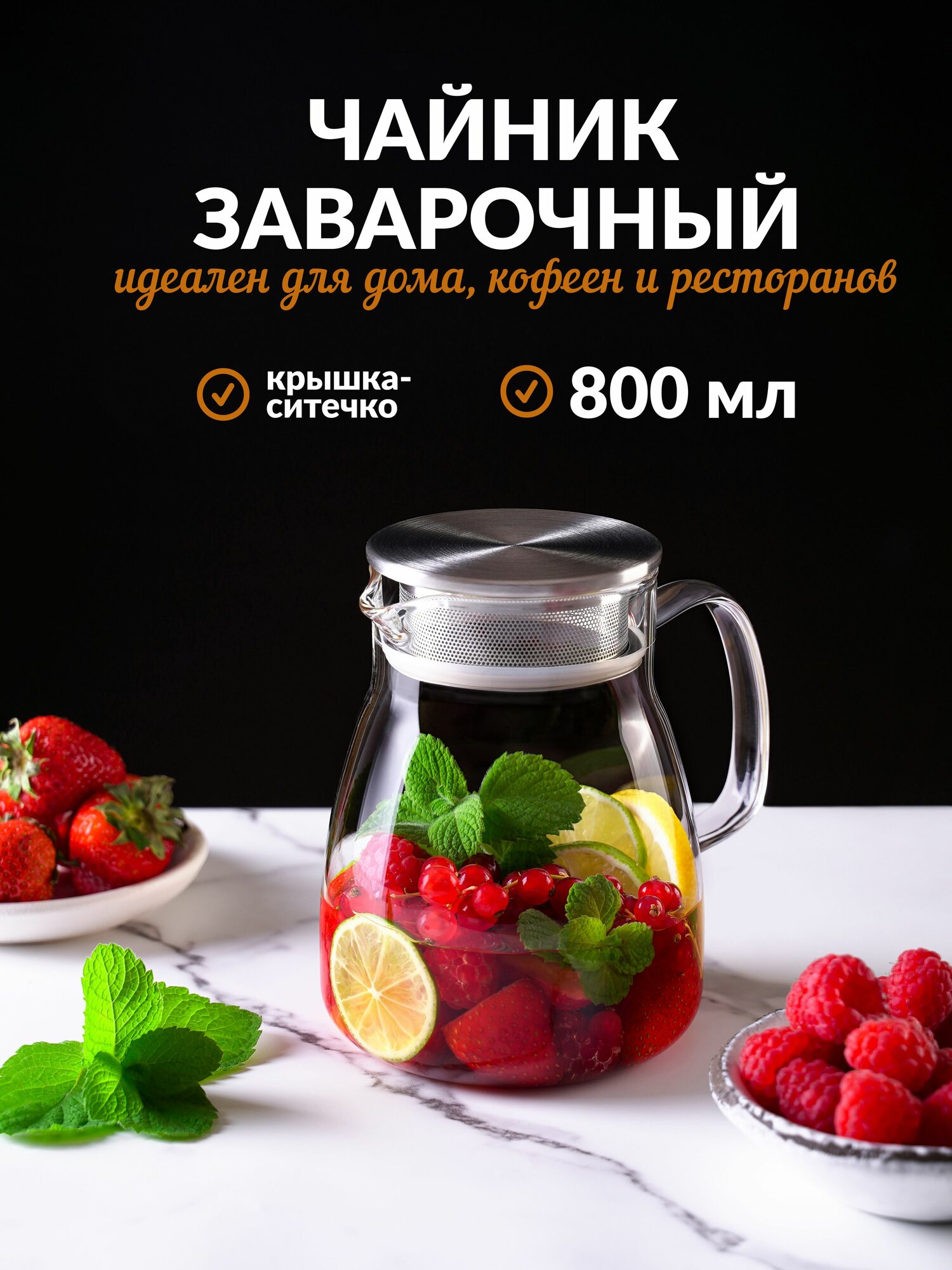 Чайник заварочный Дублин 800 мл, стекло