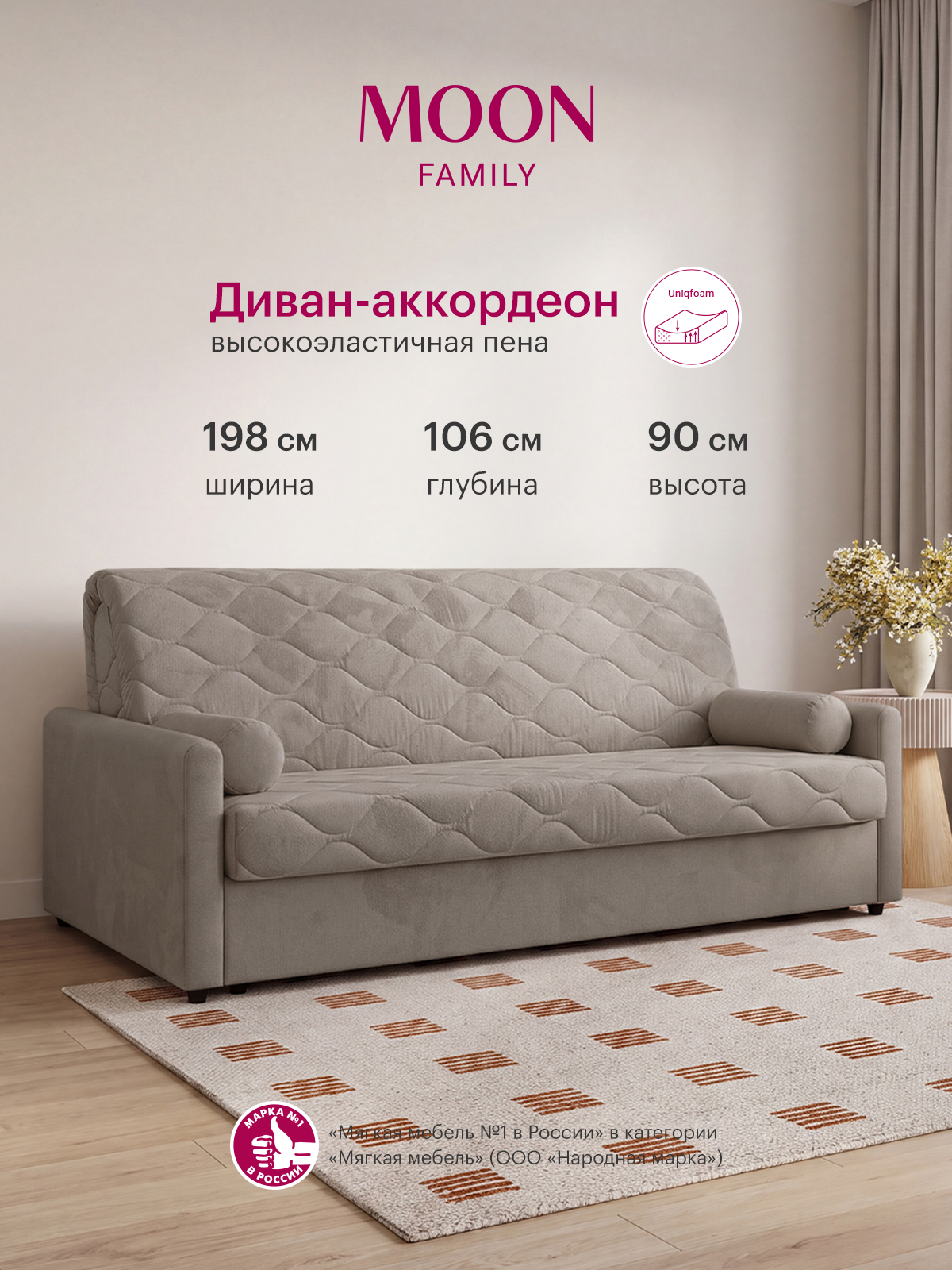 Диван раскладной прямой аккордеон MOON FAMILY 147 серо-бежевый велюр, 198х106х90, спальное место 180х200, Эксклюзивная пена UniqFoam