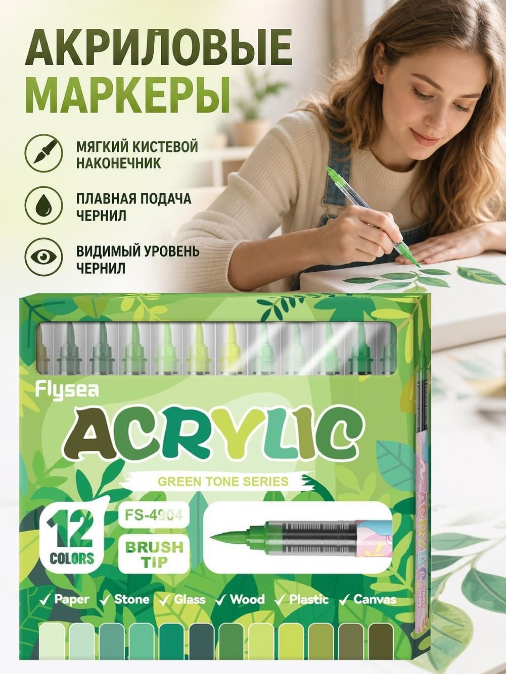 Прямое жидкостное мягкое акриловое маркерное перо, набор из 12 цветов, DIY-ручки для рисования