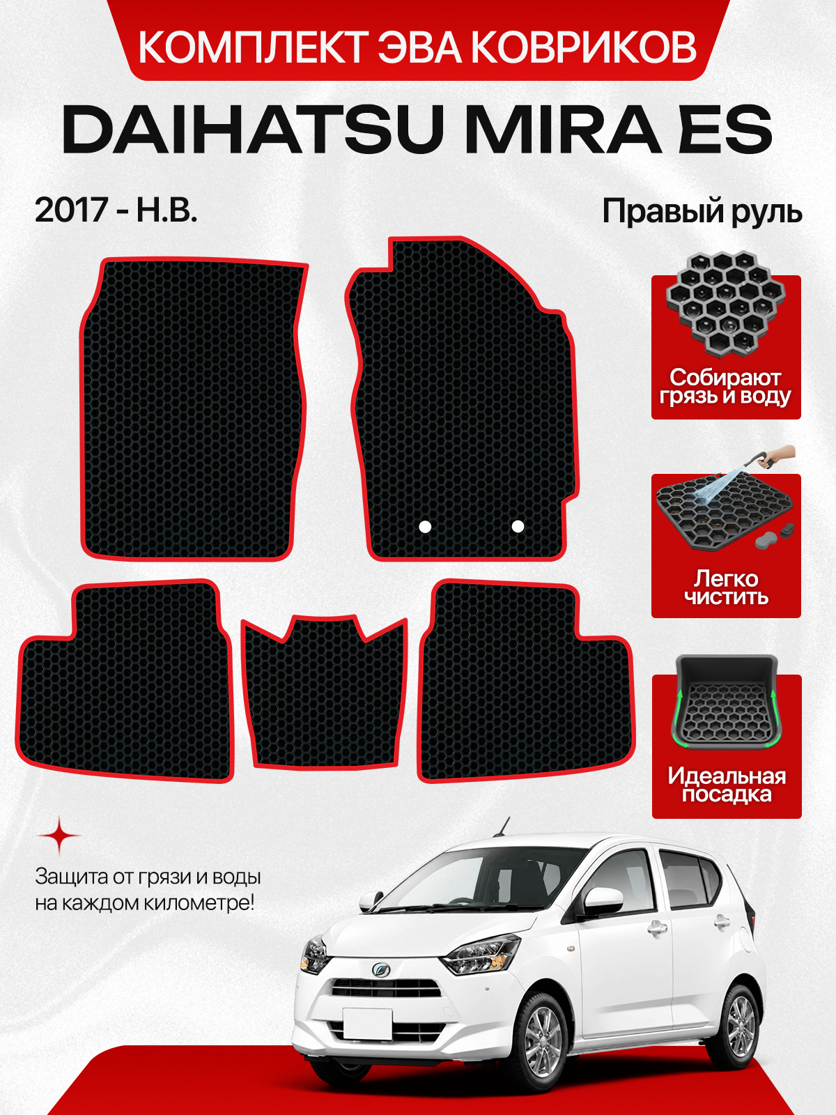 Эва коврики для Daihatsu Mira eS 2017- н. в. Правый руль (TL вертикал), с красным кантом ( Дайхатсу Мира еС, Дайхацу Мира Эс, Daihatsu Mira e: S 2 поколение LA350S, LA360S ) E