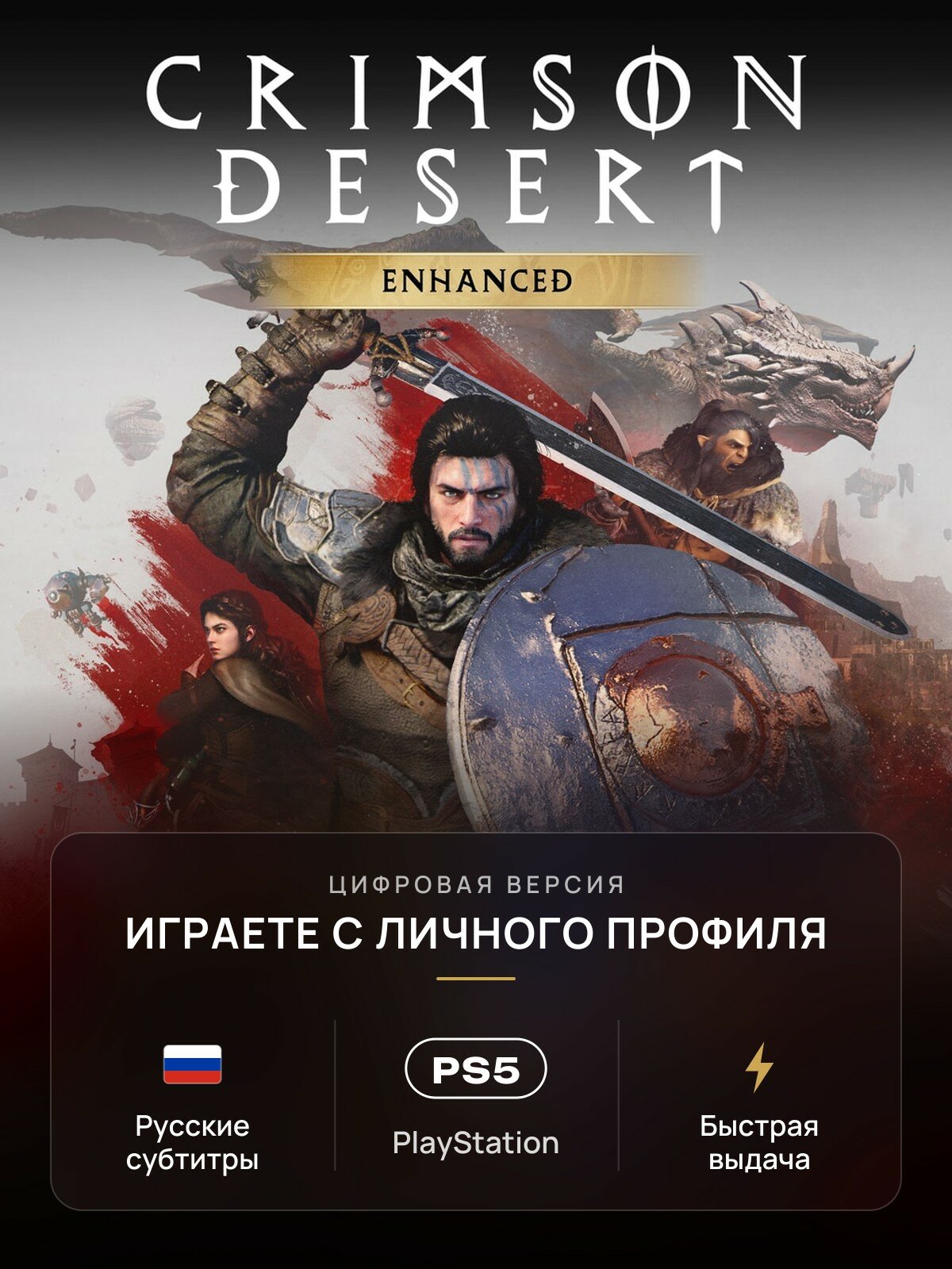 Игра Crimson Desert Enhanced для PlayStation 5 (PS5/PS5 PRO)