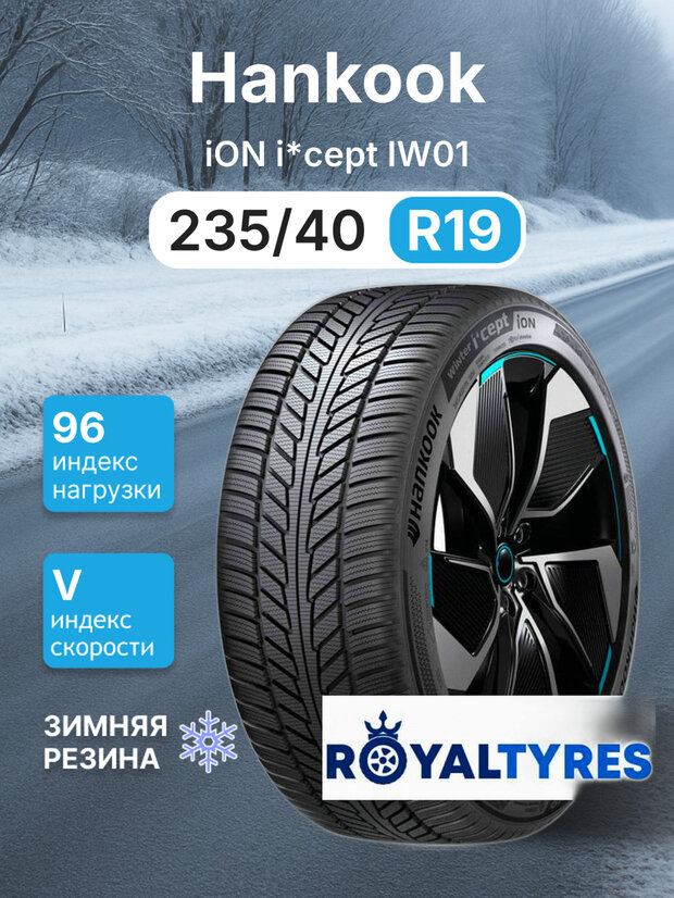 Зимняя нешипованная шина HANKOOK iON i*cept IW01 235/40R19 96V XL Китай