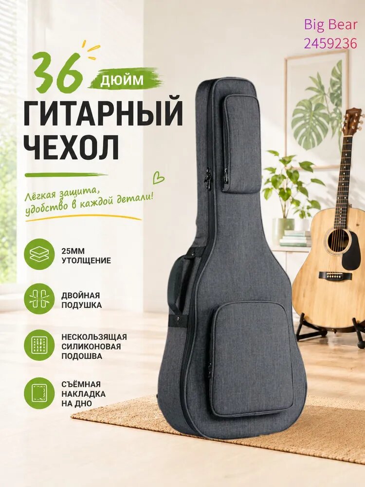 Чехол для гитары 36 дюймов, ворсовая подкладка, толщина 25 мм, утолщённые двойные подушки для грифа, съёмная подкладка на дне, утеплённый, моро