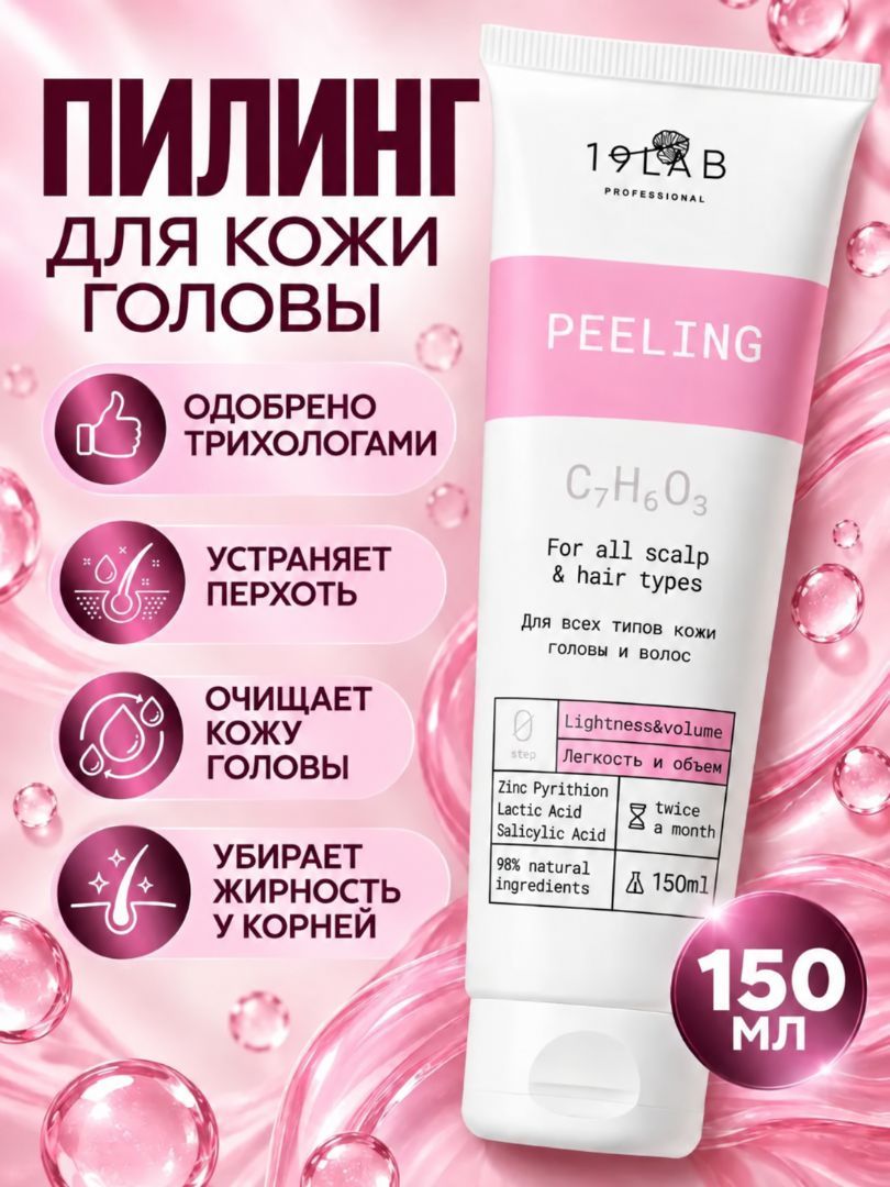 19Labonskin Пилинг для кожи головы, 151 мл