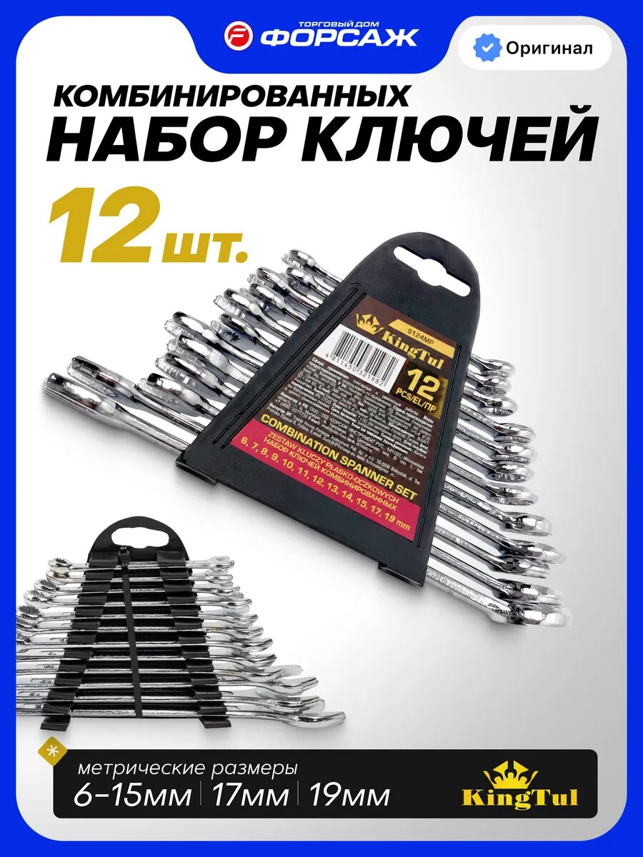 Набор ключей комбинированных, 12 предметов