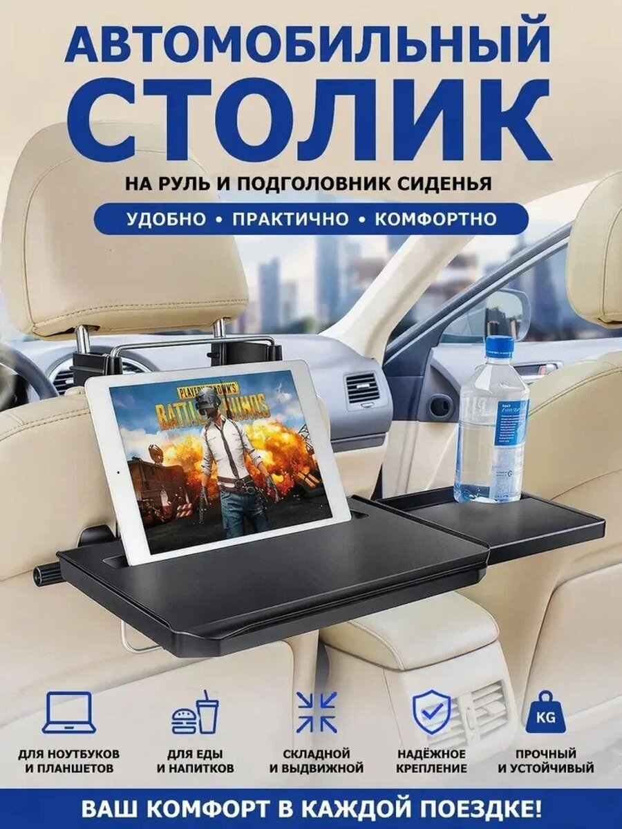 Столик автомобильный SD-1508C черный откидной раздвижной на руль и спинку сиденья