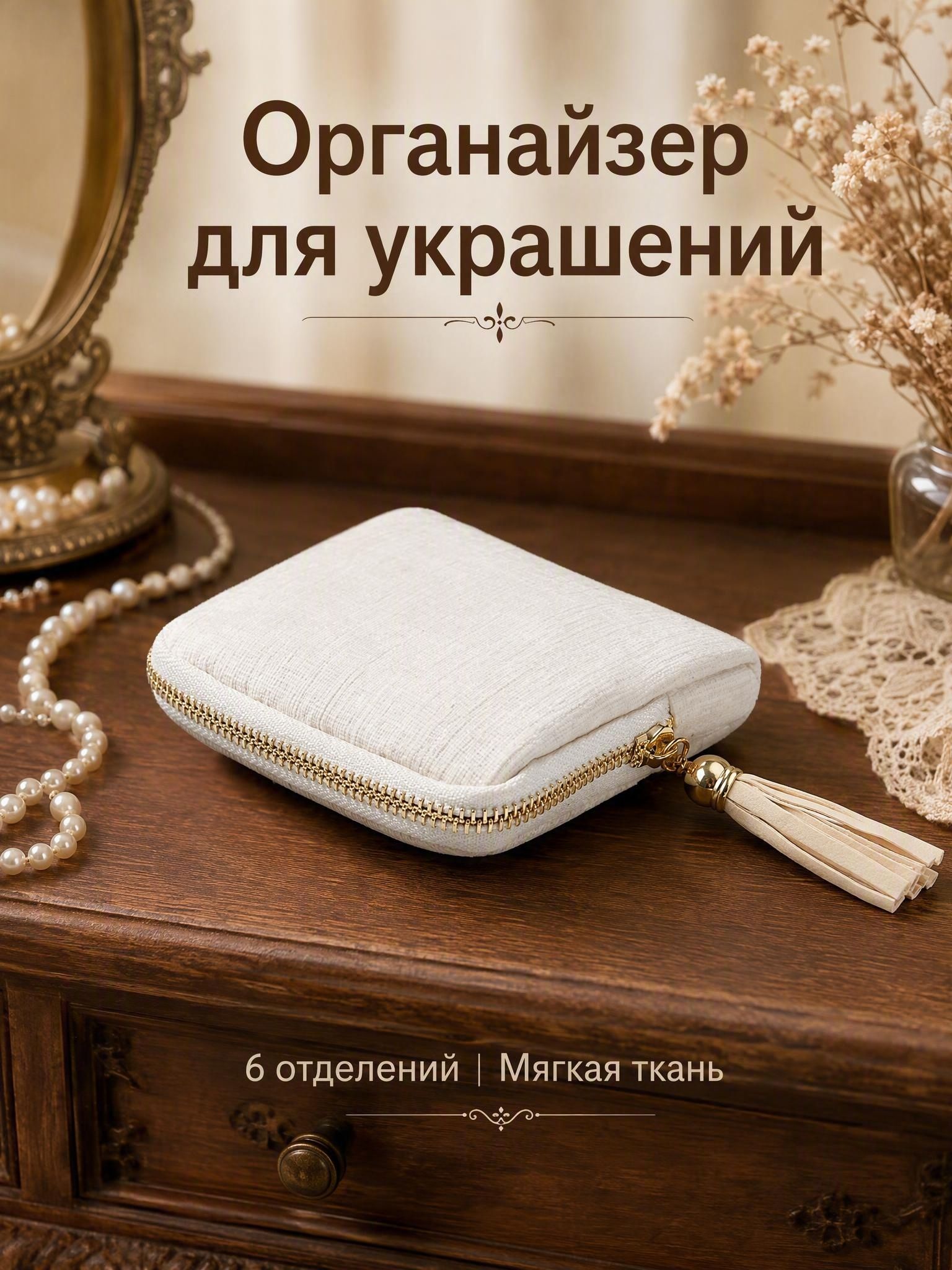 Шкатулка Для украшений, 1 шт