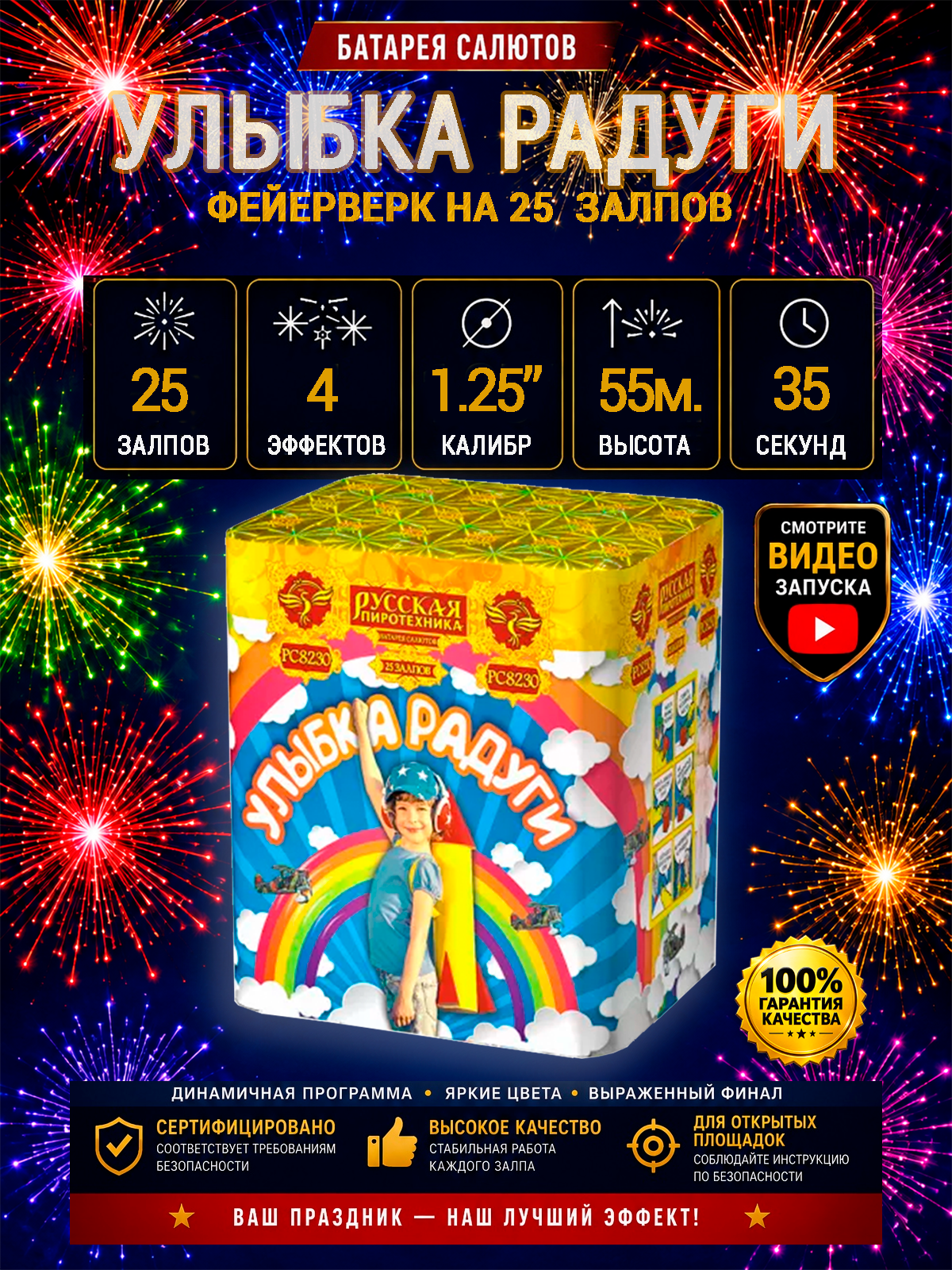 Дневной фейерверк Русская пиротехника Улыбка радуги