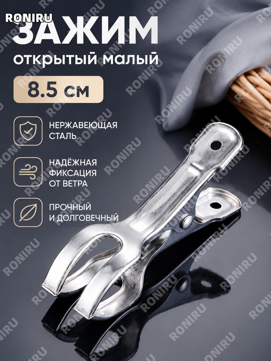 Нержавеющий зажим для белья 8,5 см малый открывающийся клип для сушки вещей ветрозащитная прищепка из нержавейки