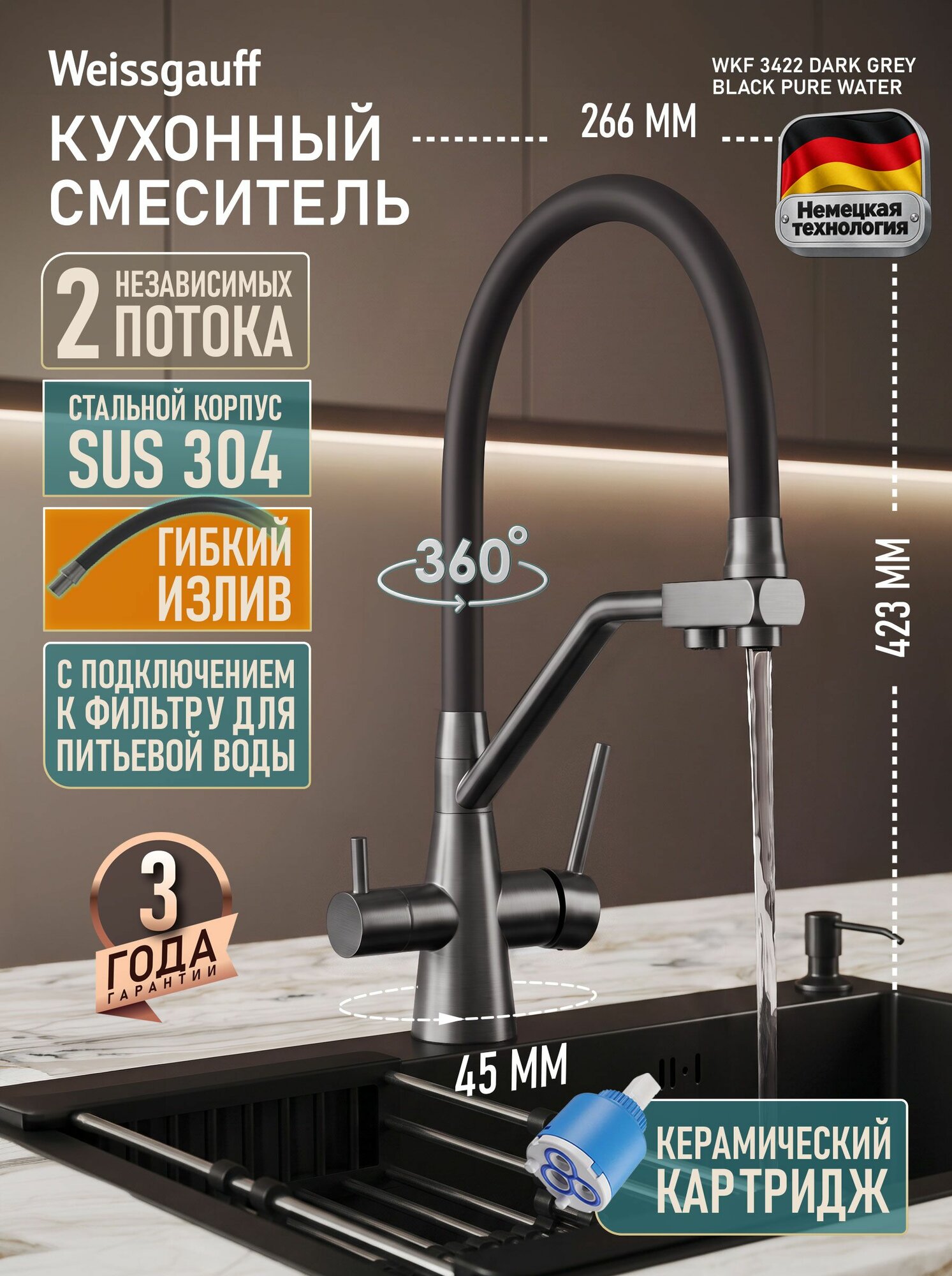 Смеситель для кухни Weissgauff WKF 3422 Dark Grey/Black Pure Water с гибким изливом и краном под фильтр для питьевой воды, Керамический картридж, Экономия воды, Нержавеющая сталь