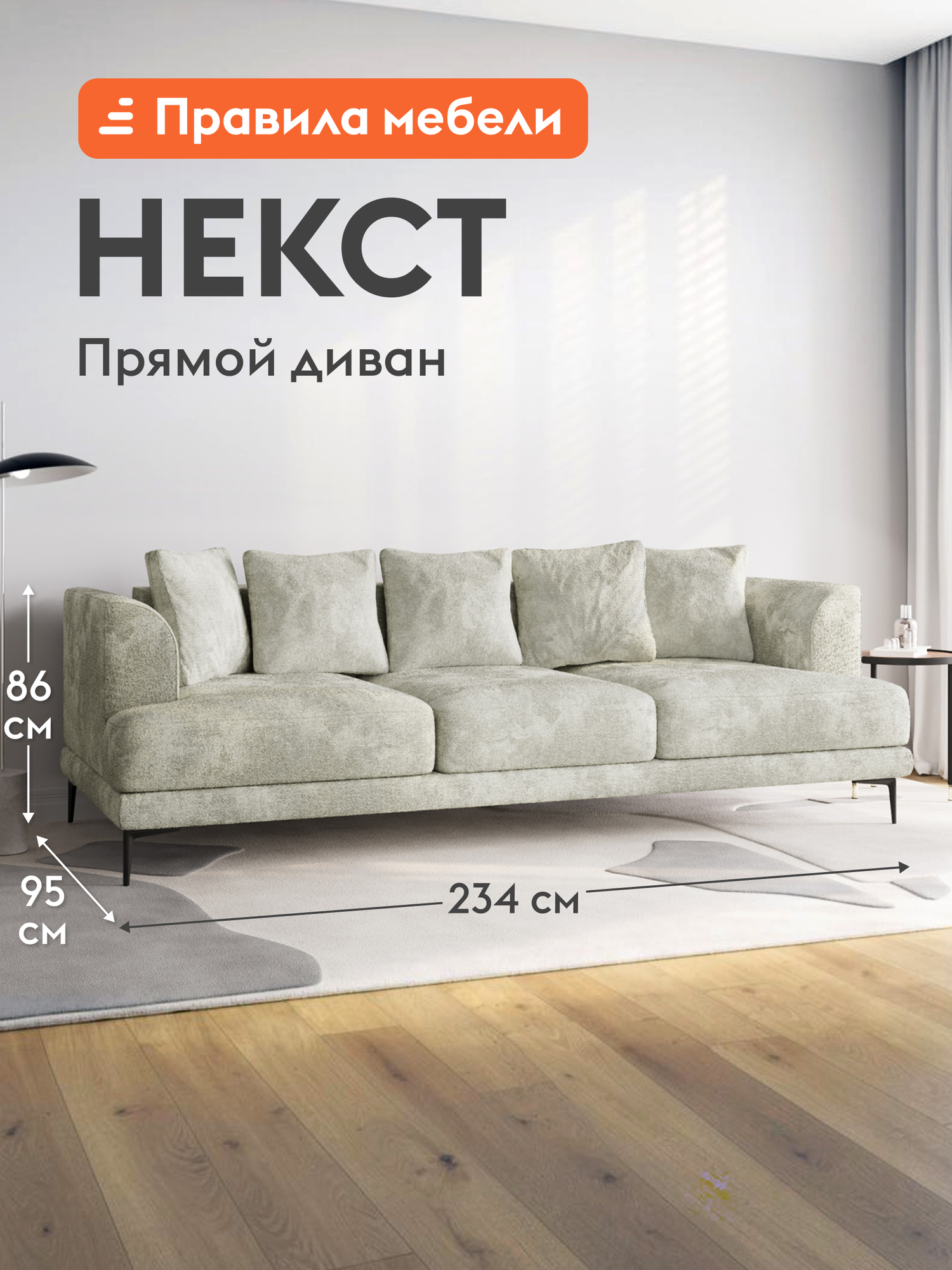 Диван прямой Некст нераскладной, со съемными подушками, с мягкой спинкой, 234х95х85 см, Светло-серый, рогожка