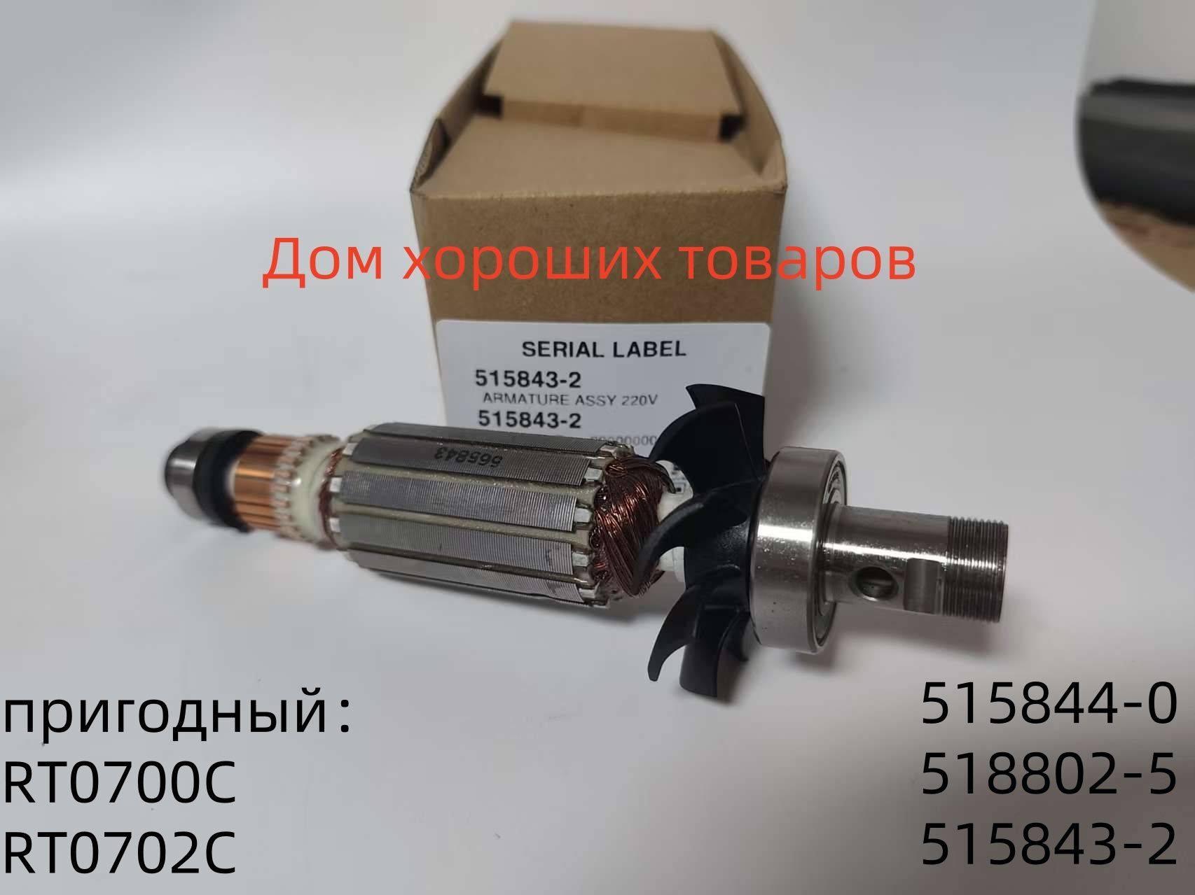 Оригинал RT0700C RT0702C 515844-0 518802-5 515843-2 ротор электроинструмента