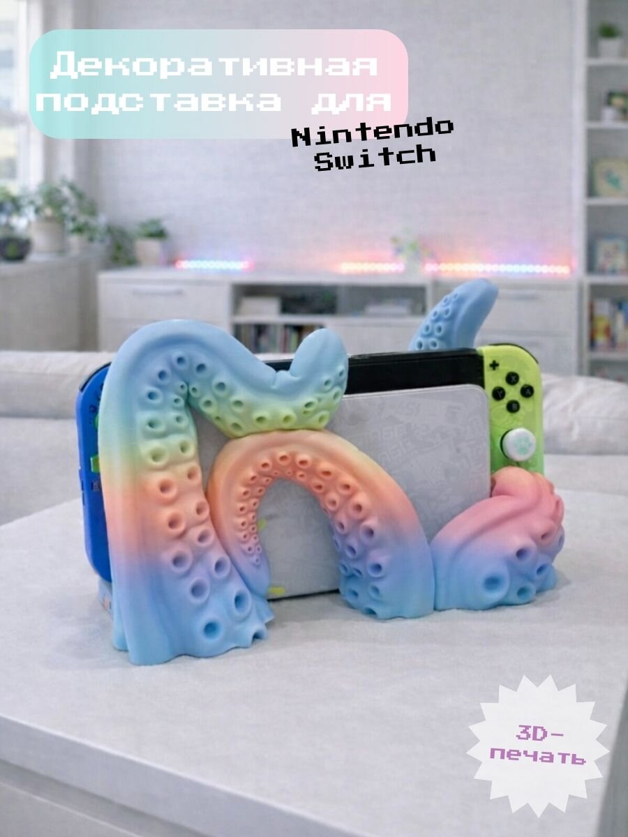 Подставка для Nintendo Switch OLED/CLASSIC настольная, держатель игровой консоли, декоративный аксессуар