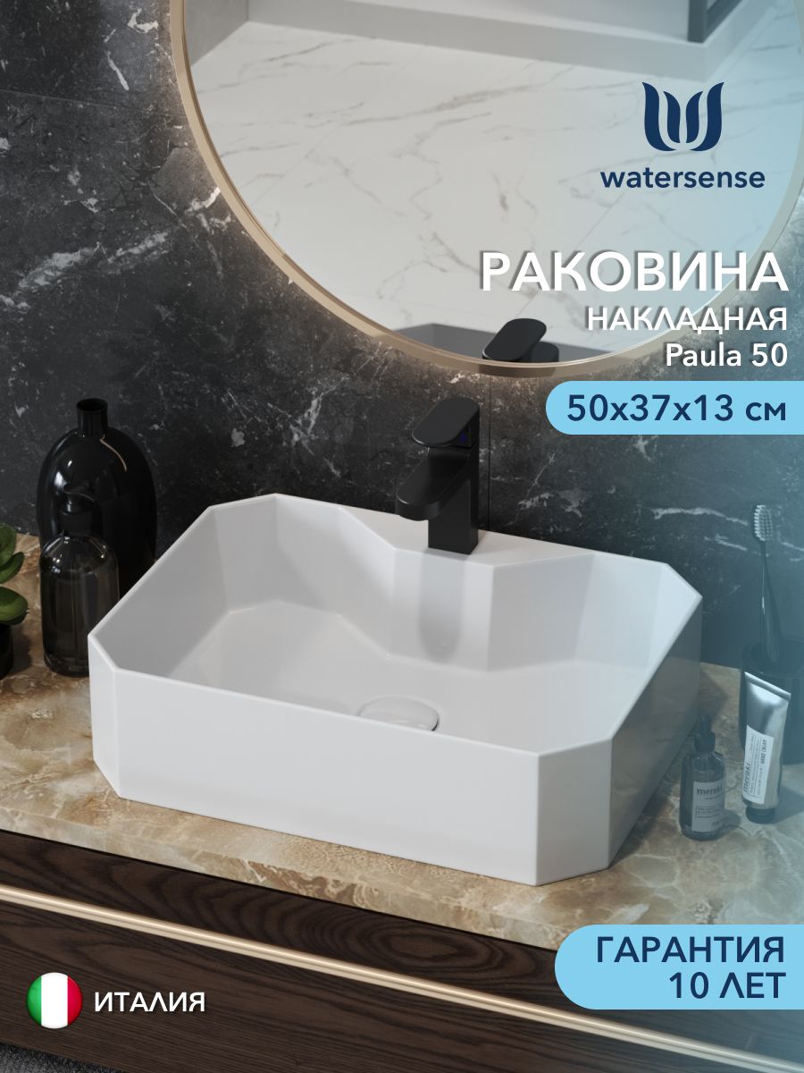 Раковина для ванной накладная Watersense Paula 50 белая