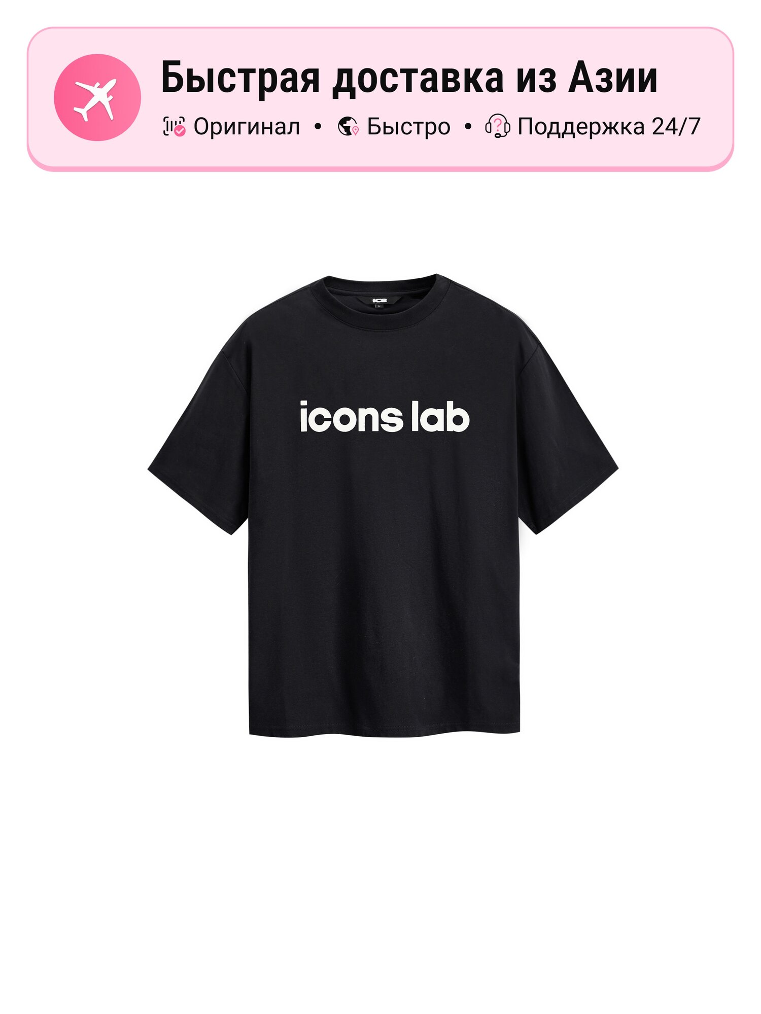 Футболка ICONSLAB ICONS Lab