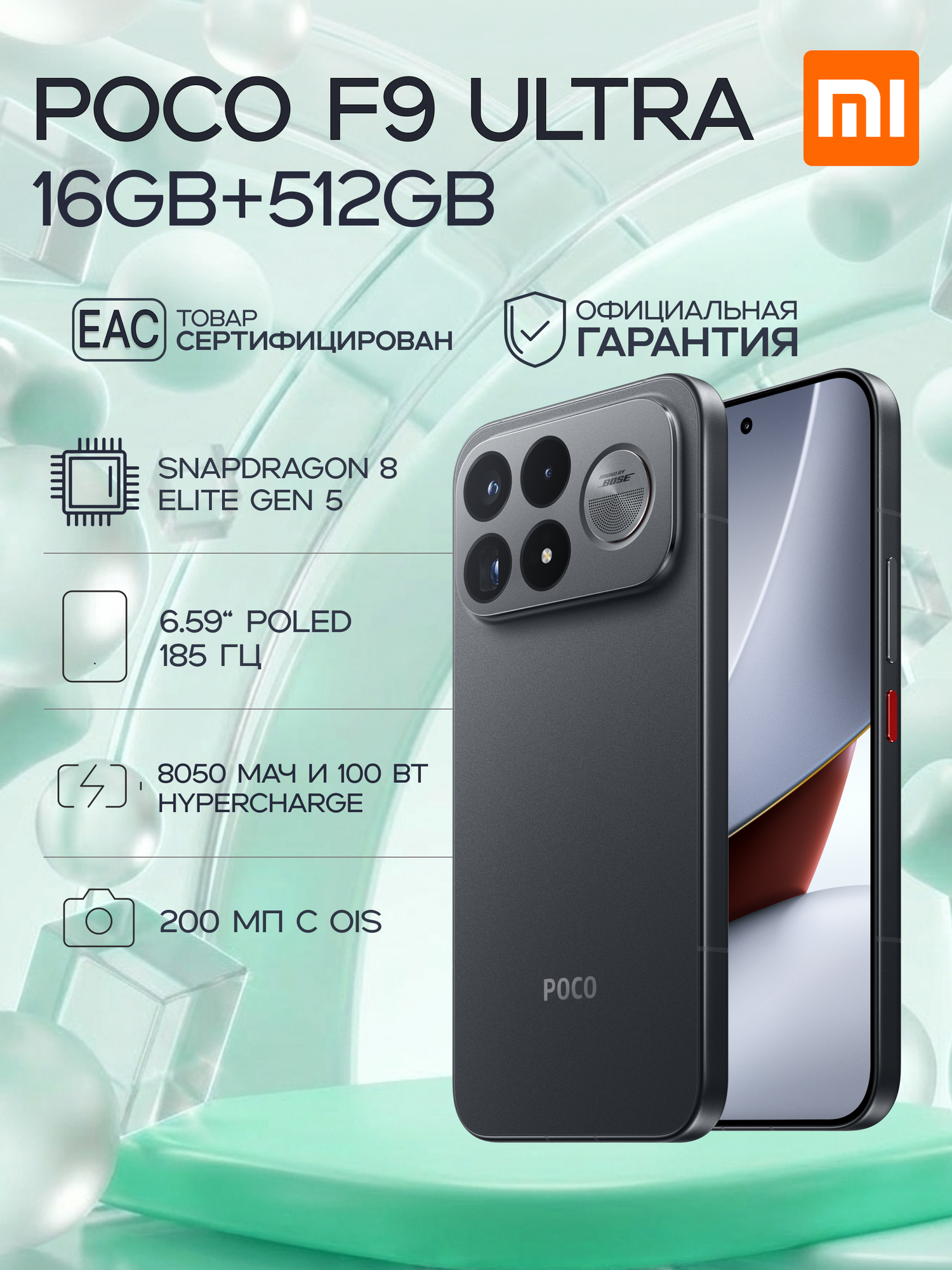 6.9" Смартфон Xiaomi Poco F9 Ultra 16GB+512GB Black ростест черный