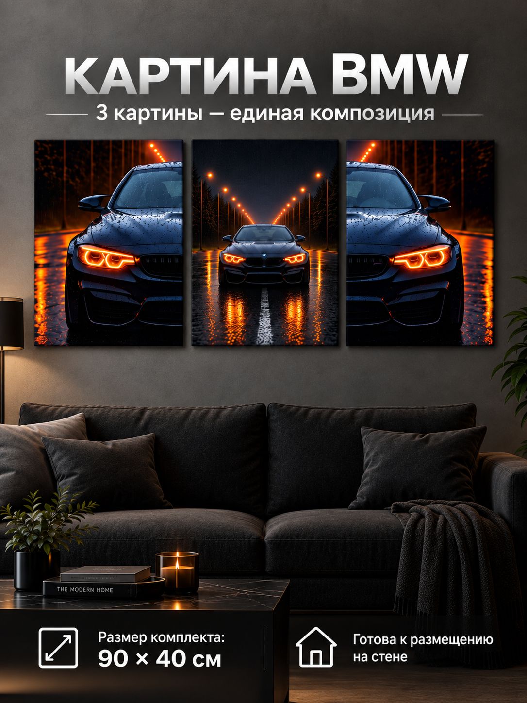 Модульная картина BMW 3в1 на стену, БМВ автомобиль, интерьерный декор для дома и гаража, подарок автолюбителю