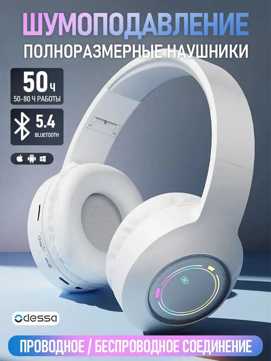 Наушники с микрофоном, белый