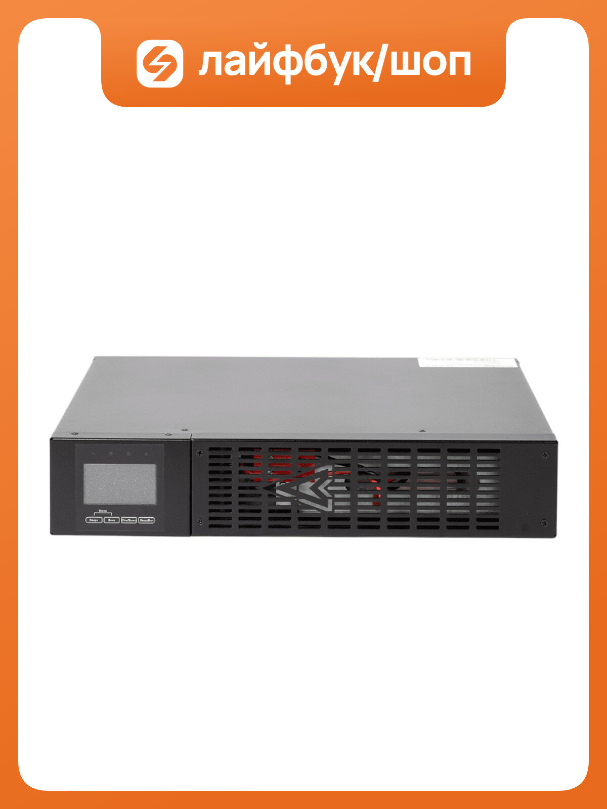 ИБП Импульс Online rack FW20201, 1Ph + N + PE, IEC C20 FW20201