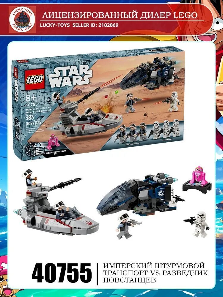 Лего Star Wars Creative Building Blocks 40755 Императорский десантный корабль Игрушка-конструктор в подарок на день рождения