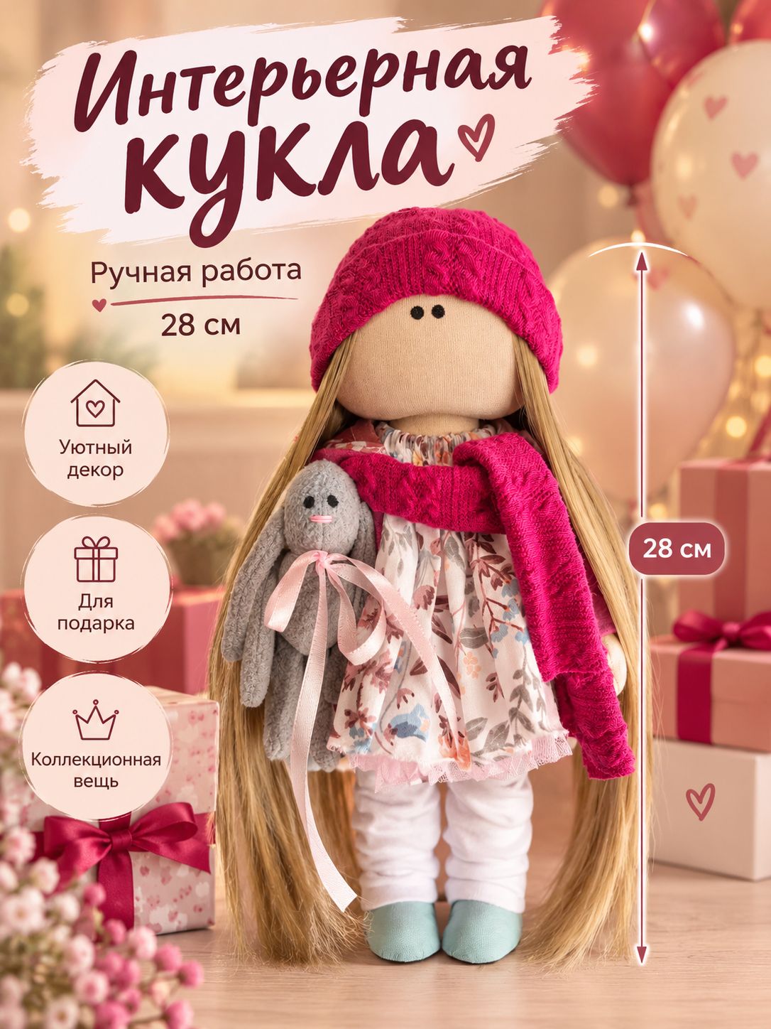 Интерьерная текстильная кукла Тильда 28 см ручной работы