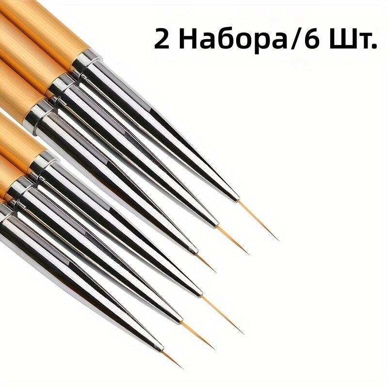 Кисти для рисования и маникюра с тонким наконечником, золотистые, 2 набора, 6 шт.