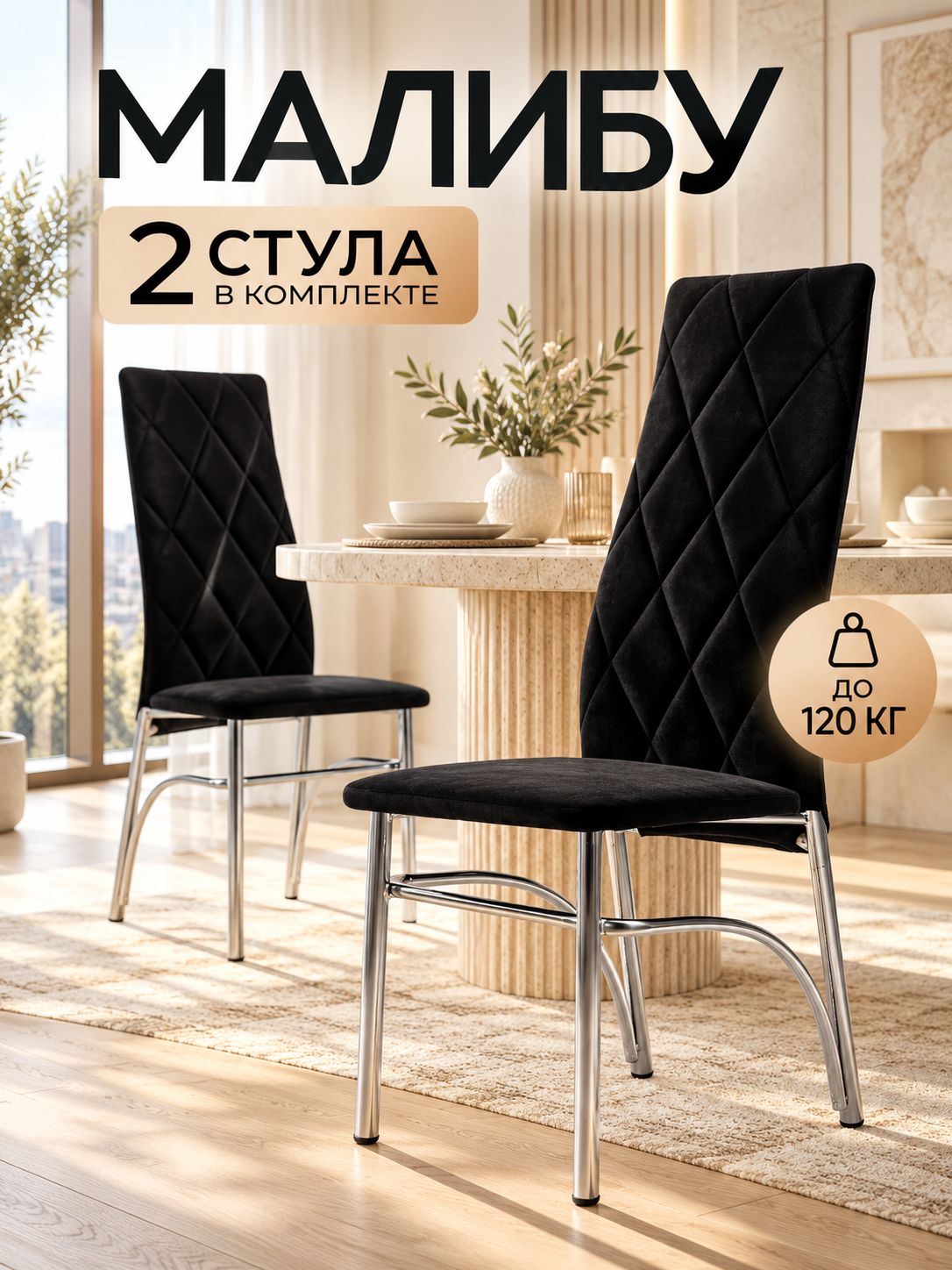 Стулья для кухни 2 шт