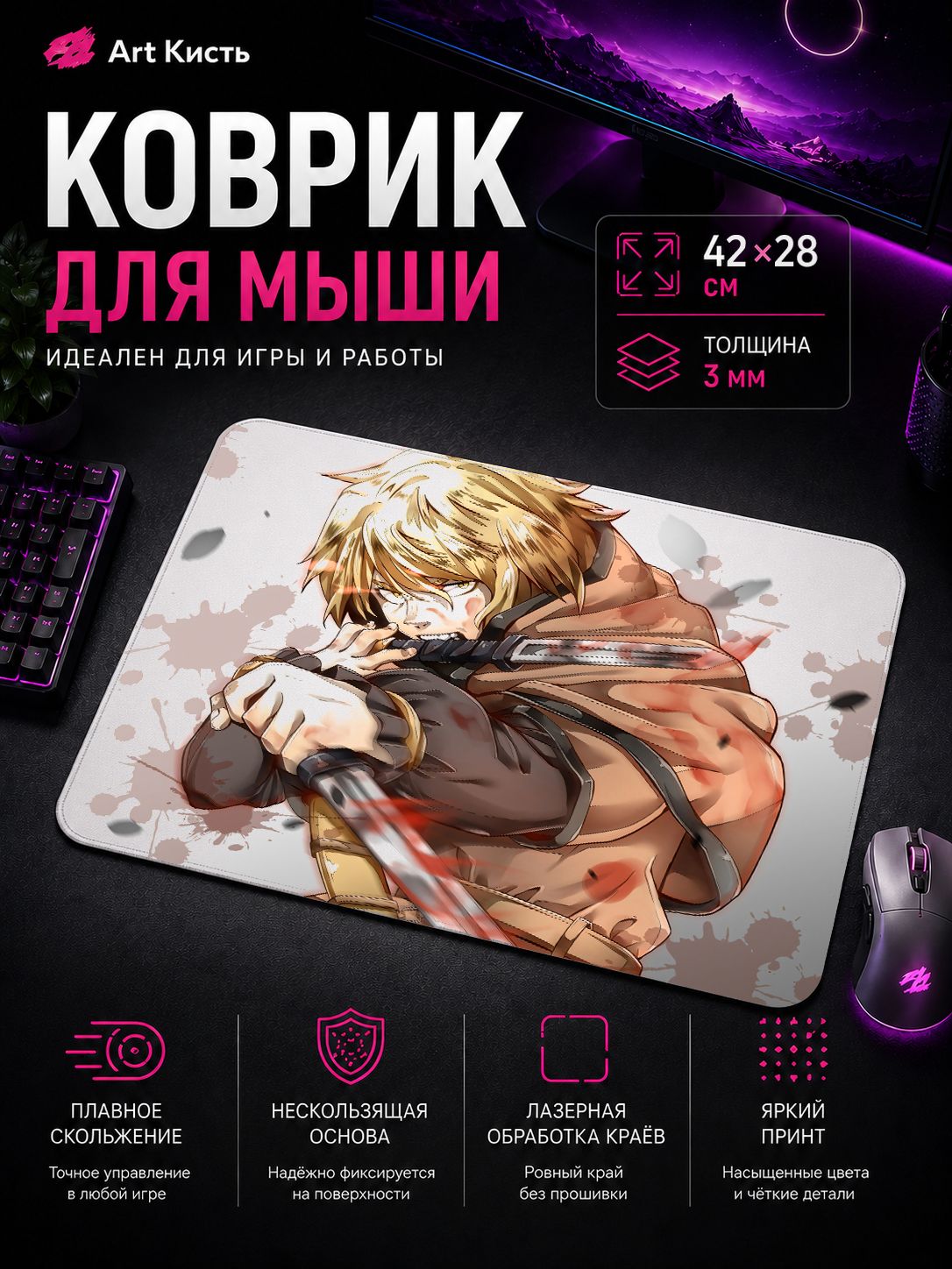 Коврик для мыши 42х28 Сага о Винланде Аниме Торфин