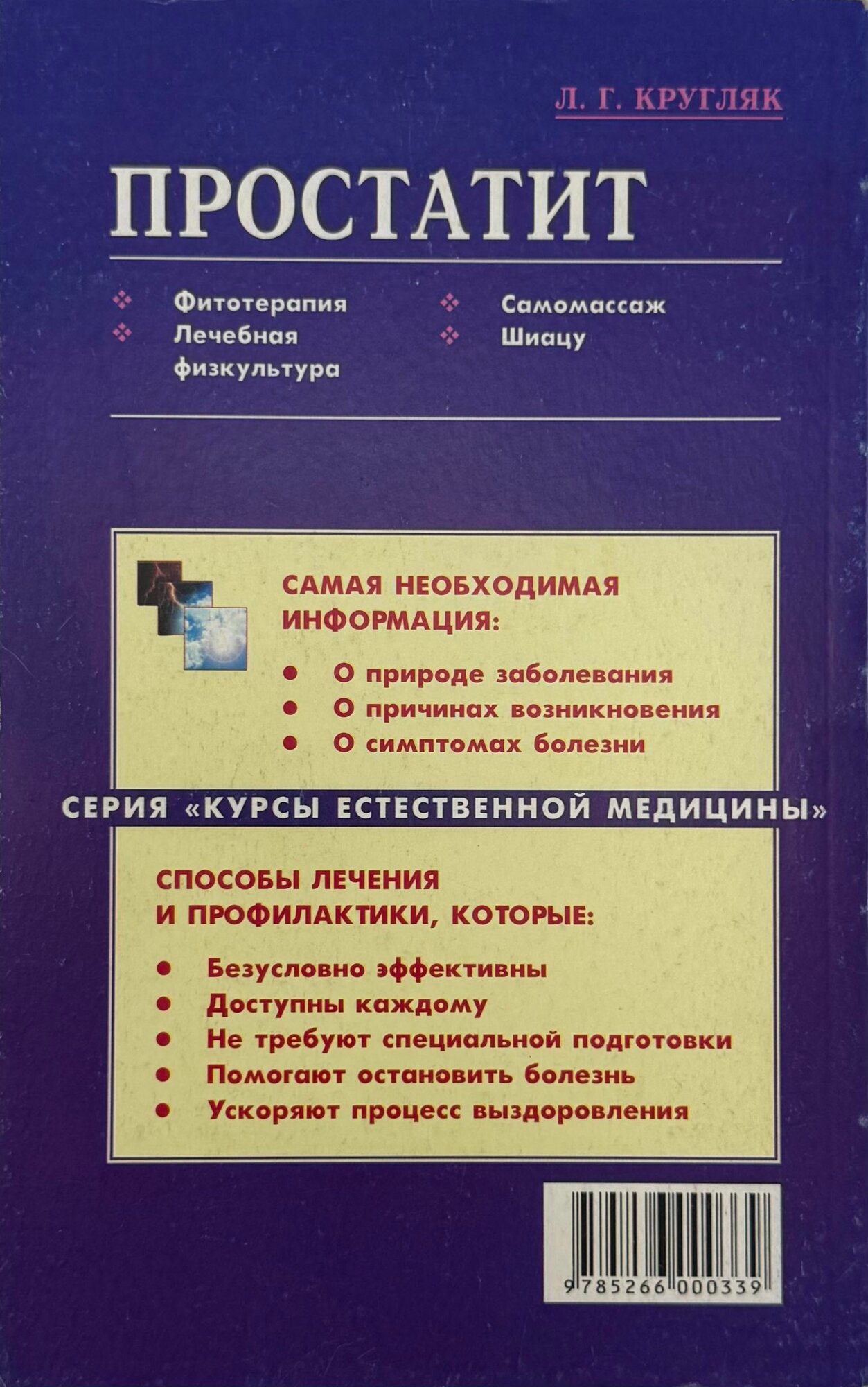 Простатит — фото 1