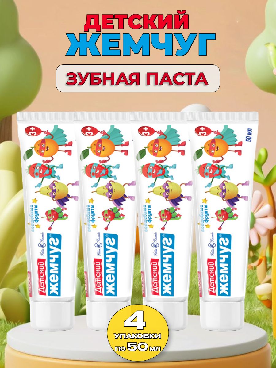Зубная паста Новый Жемчуг Волшебные фрукты от 3-14 лет (4шт по 50мл)